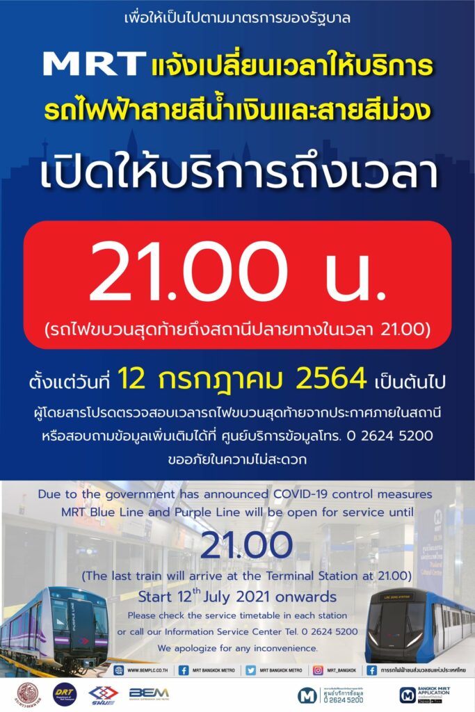 รถไฟฟ้า MRT สายสีน้ำเงิน-สายสีม่วง อาคารและลานจอด เปิดถึง 3 ทุ่ม เริ่ม ...