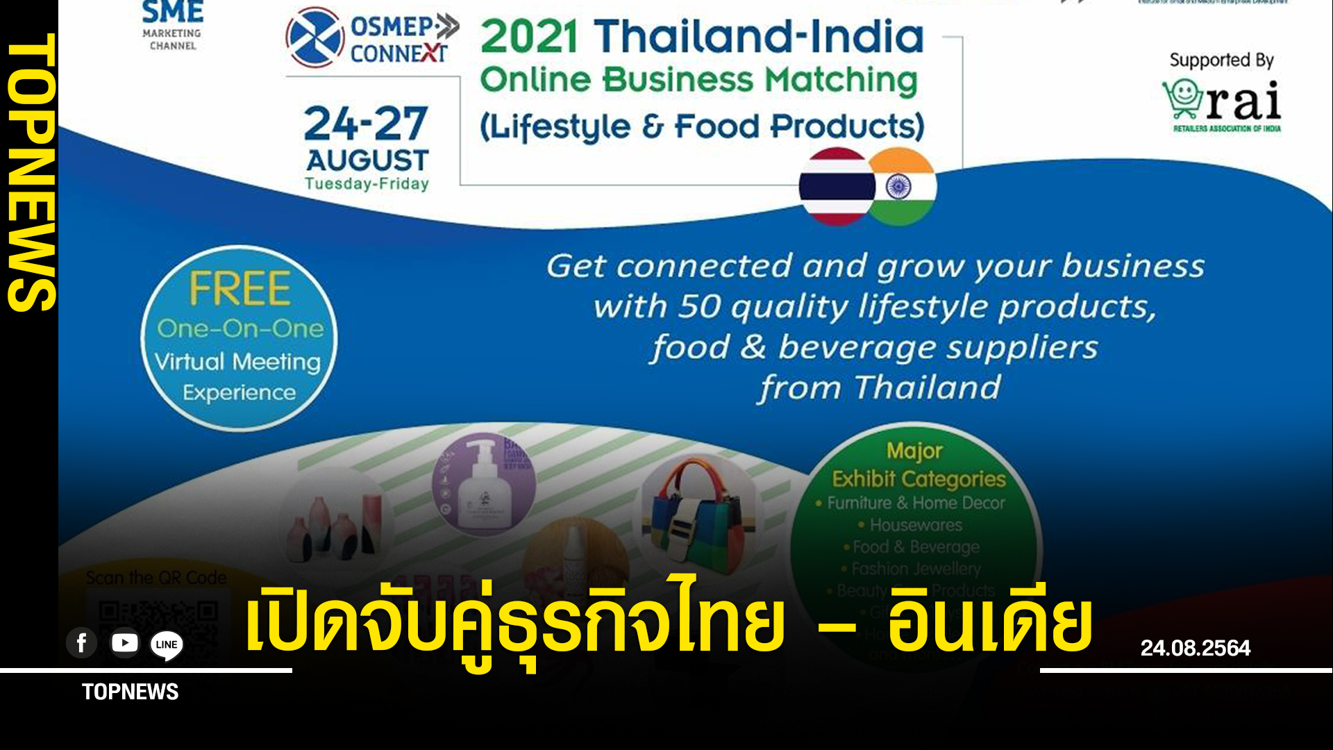 สสว. ร่วมกับ ISMED จัดกิจกรรมทางออนไลน์ เปิดจับคู่ธุรกิจไทย – อินเดีย ...