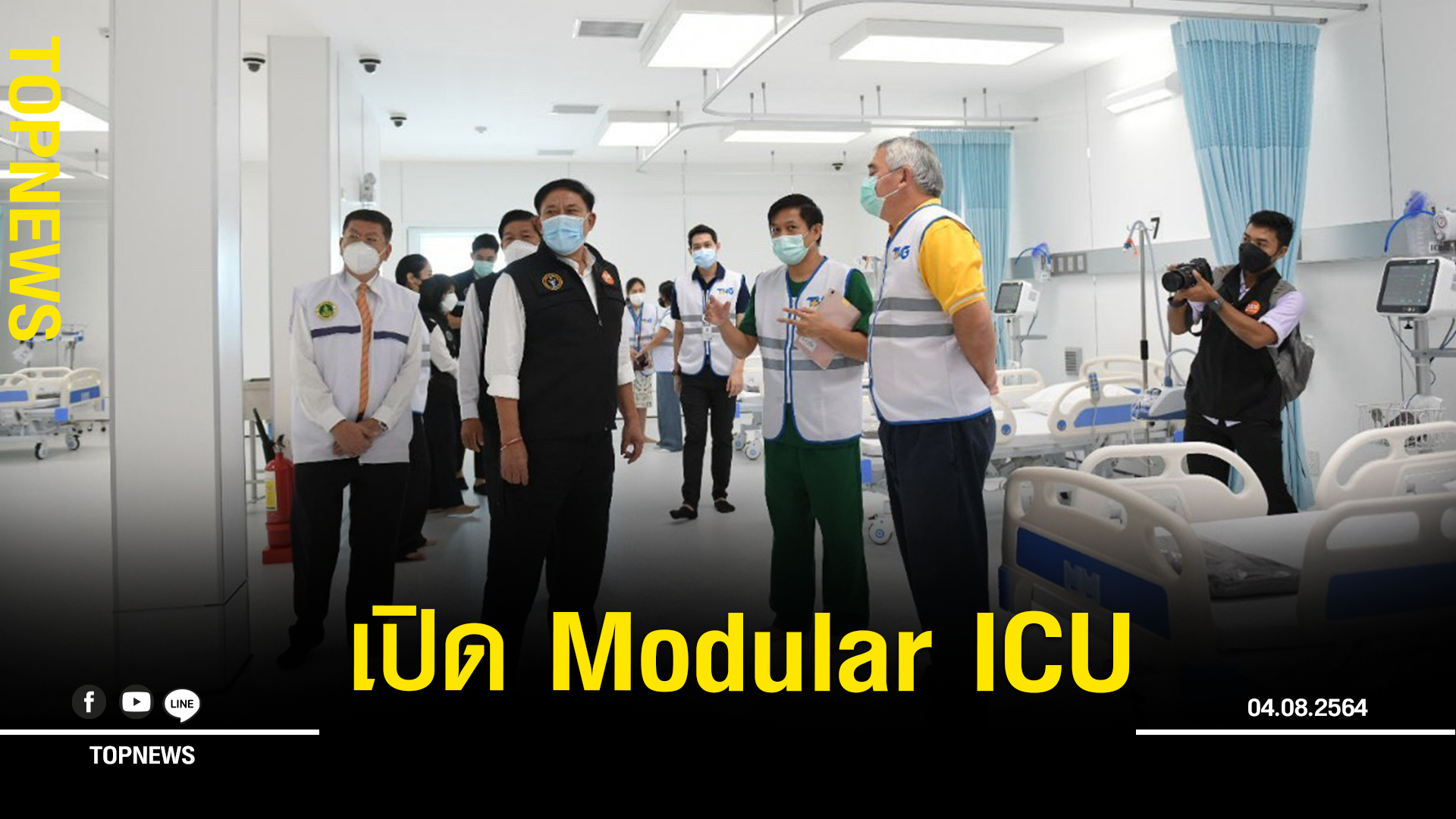 กทม. เปิดModular ICU รับผู้ป่วยโควิดสีแดงเพิ่มอีก 20 เตียง