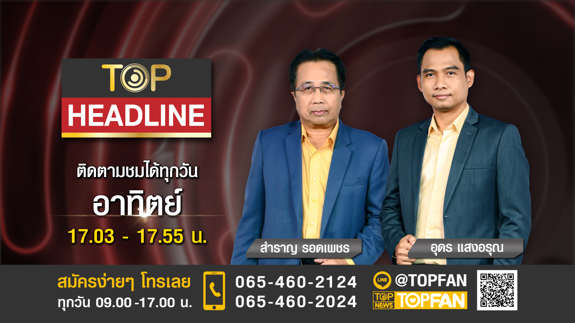 TOP HEADLINE | 26 ธ.ค. 64 | FULL | TOP NEWS