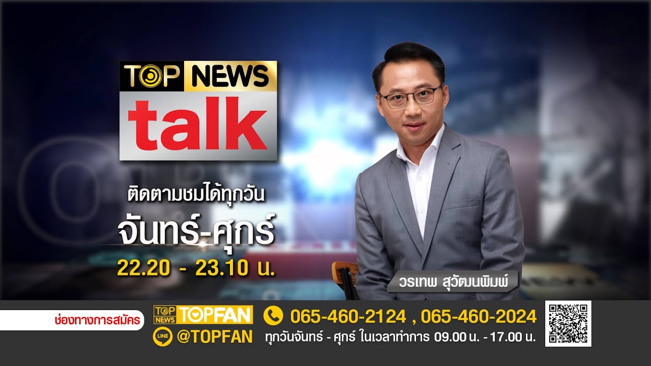 Promo รายการ Top News Talk