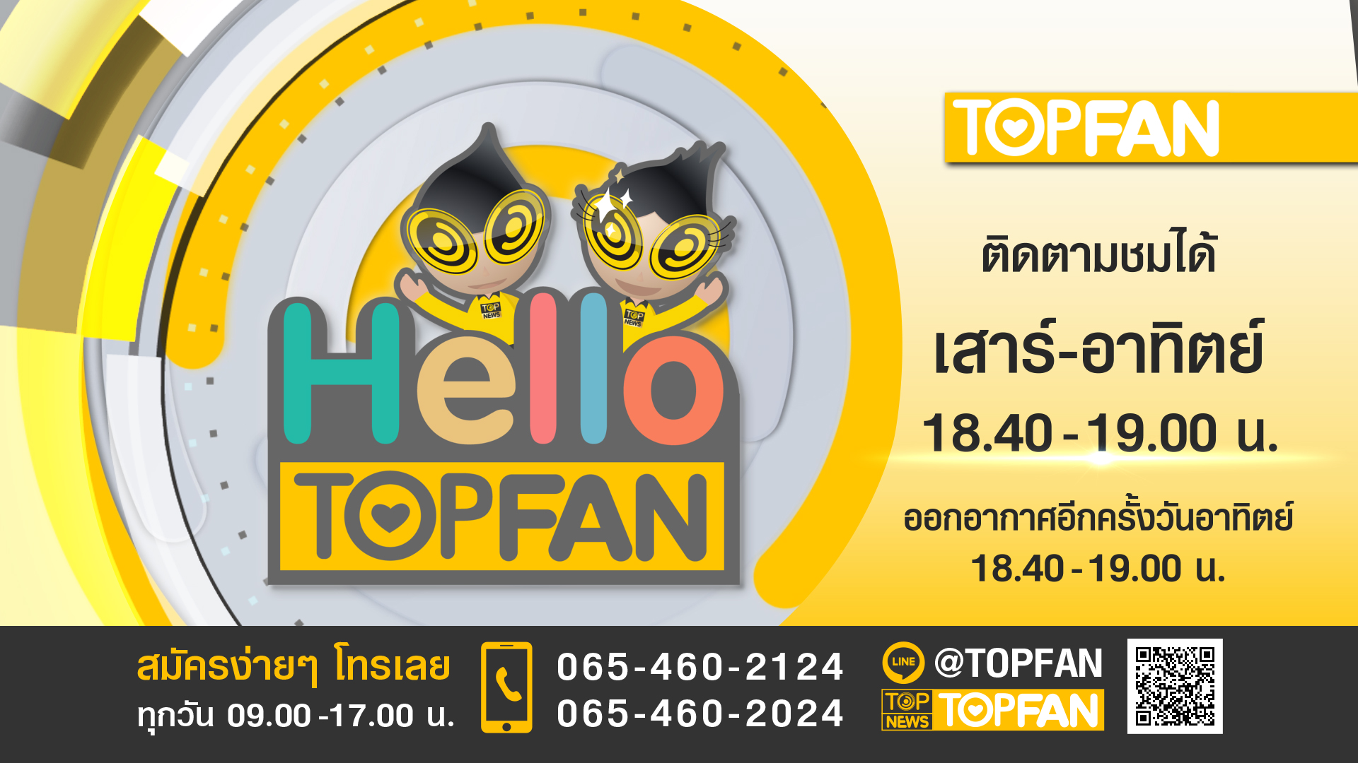 Hello Top fan รวมเทปส่งท้ายปี ส่งท้ายปี | 26 ธ.ค. 64 | FULL | TOP NEWS