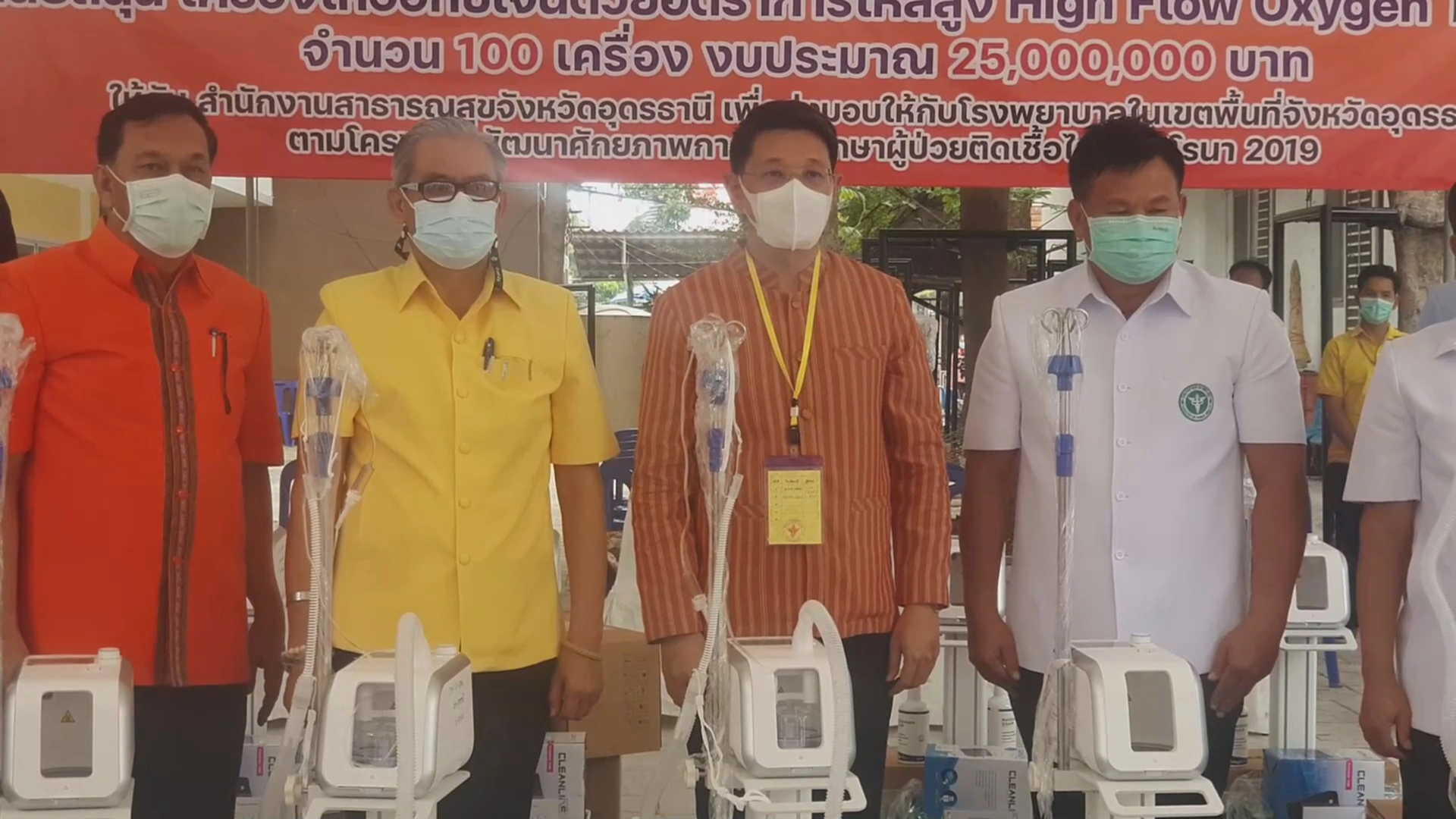 อบจ.อุดรฯ มอบเครื่อง High Flow Oxygen Therapy ให้ รพ.สู้โควิด 100 ...