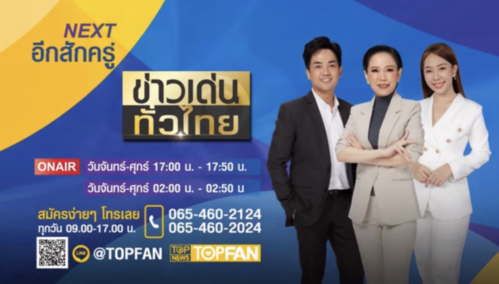 ข่าวเด่นทั่วไทย | 1 เม.ย. 65 | TOPNEWS