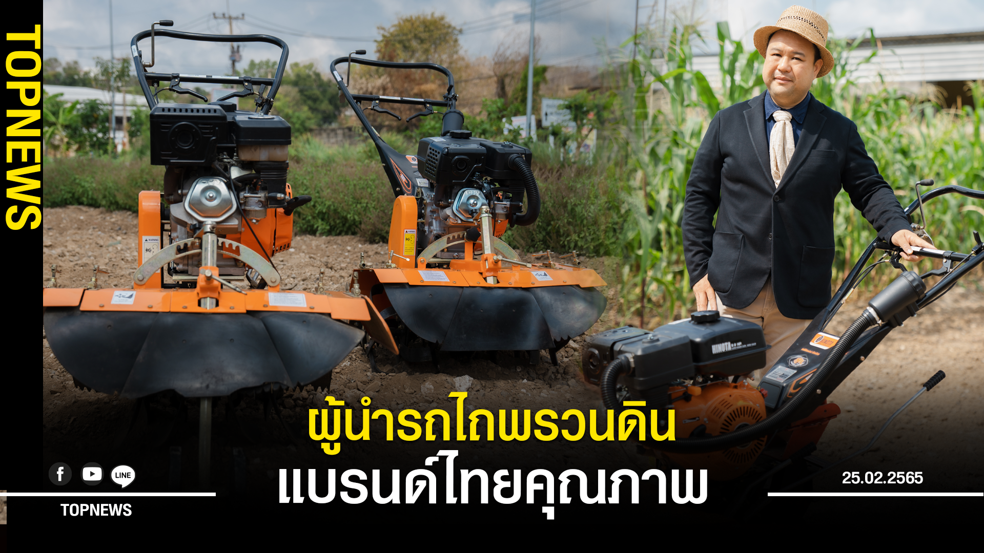"HINOTA" ผู้นำรถไถพรวนดินแบรนด์ไทยคุณภาพ ดัน "ช้างน้อย" 2 ซีรีส์รุกตลาด ...