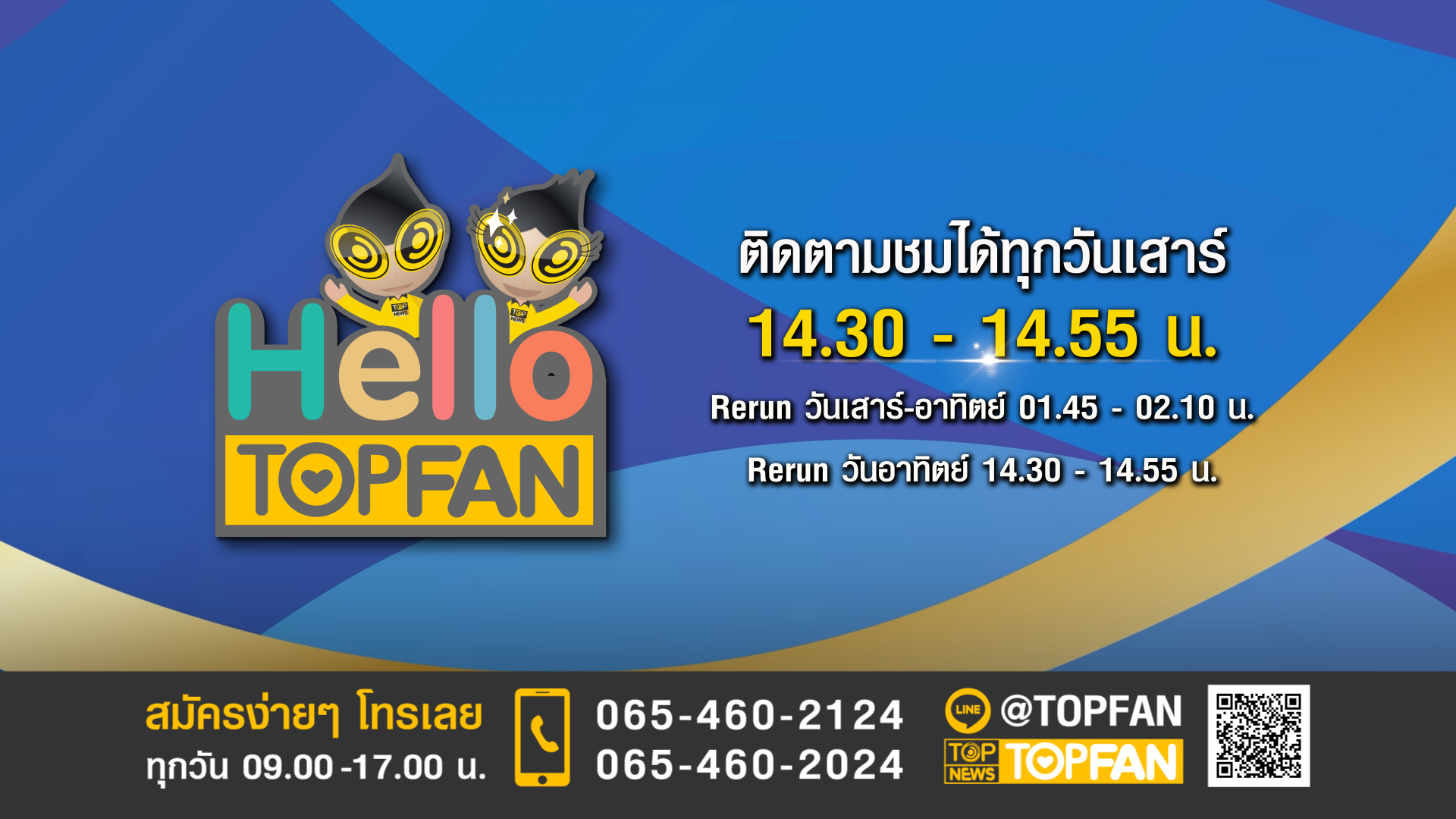 Hello Top Fan | 9 เมษายน 2565 | TOPNEWS