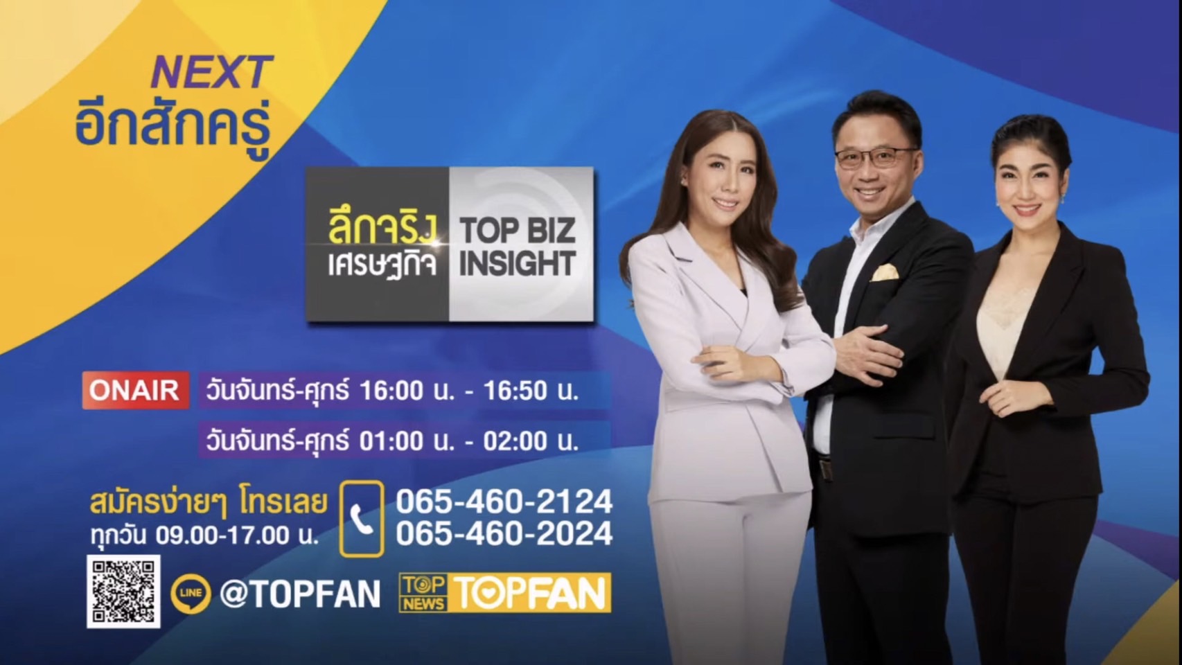 ลึกจริงเศรษฐกิจ : Top Biz Insight | 6 เม.ย. 65 | TOPNEWS