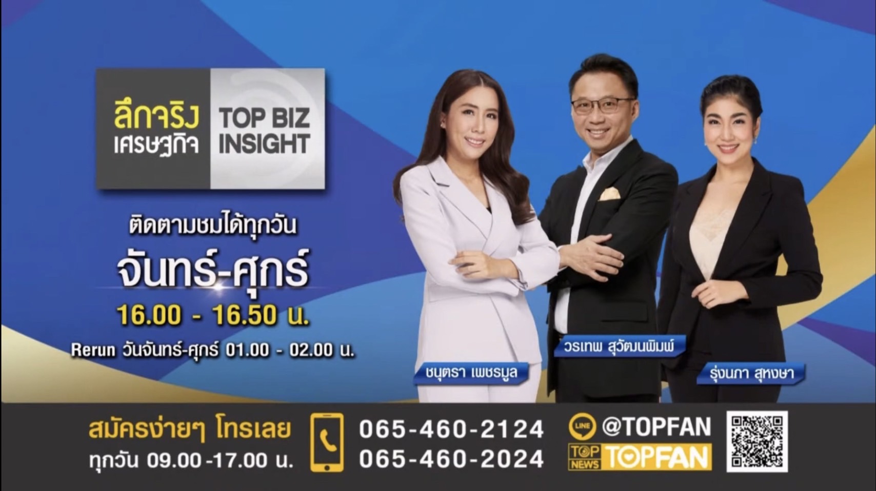 ลึกจริงเศรษฐกิจ : Top Biz Insight | 31 มกราคม 2565 | TOPNEWS
