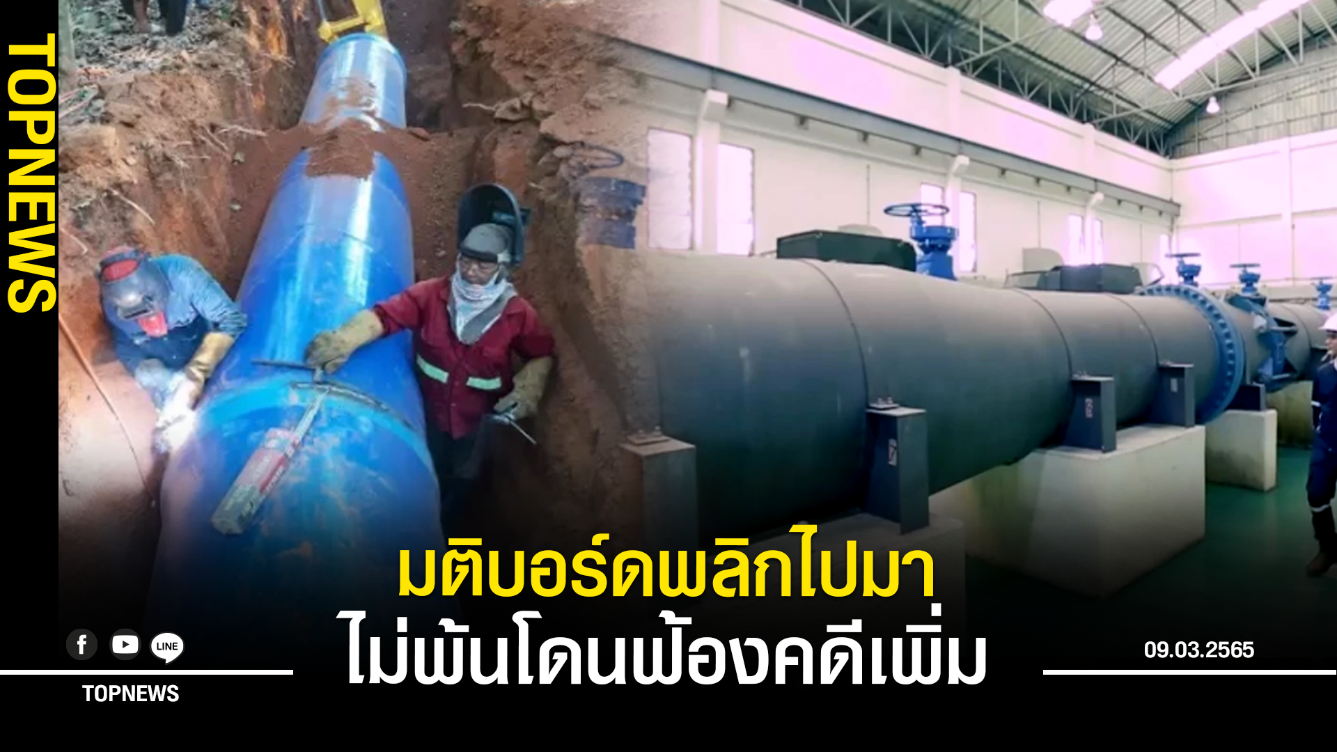 เปิดพ.ร.บ.ที่ราชพัสดุ ใครกล้ารื้อมติชะลอประมูลท่อน้ำEEC