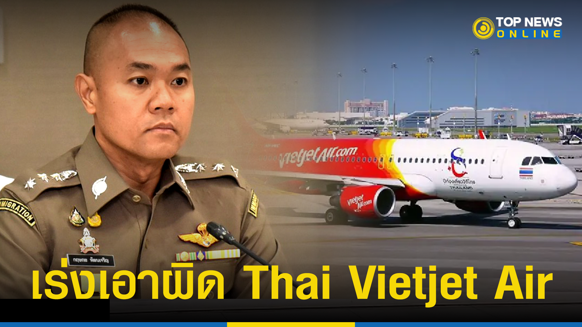 ตร. เร่งเอาผิด Thai Vietjet Air ปมมุขบินน่าน-มิวนิค เริ่มต้น 1,010 บาท ...