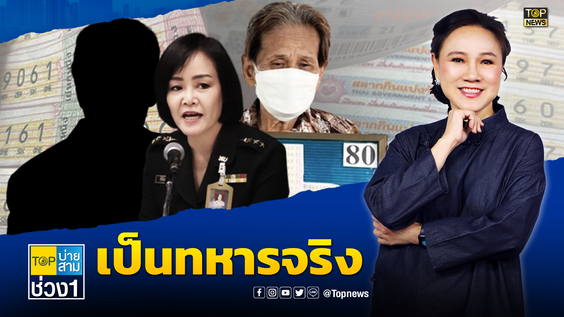 ทอ.แถลงยอมรับเป็นทหารจริง ไล่-ขู่ทำร้าย ยายขายลอตเตอรี่ 80 | TOPNEWS