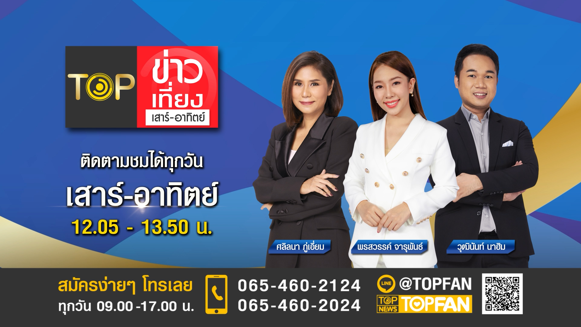 TOP ข่าวเที่ยง เสาร์ - อาทิตย์ | 1 พฤษภาคม 2565 | TOPNEWS