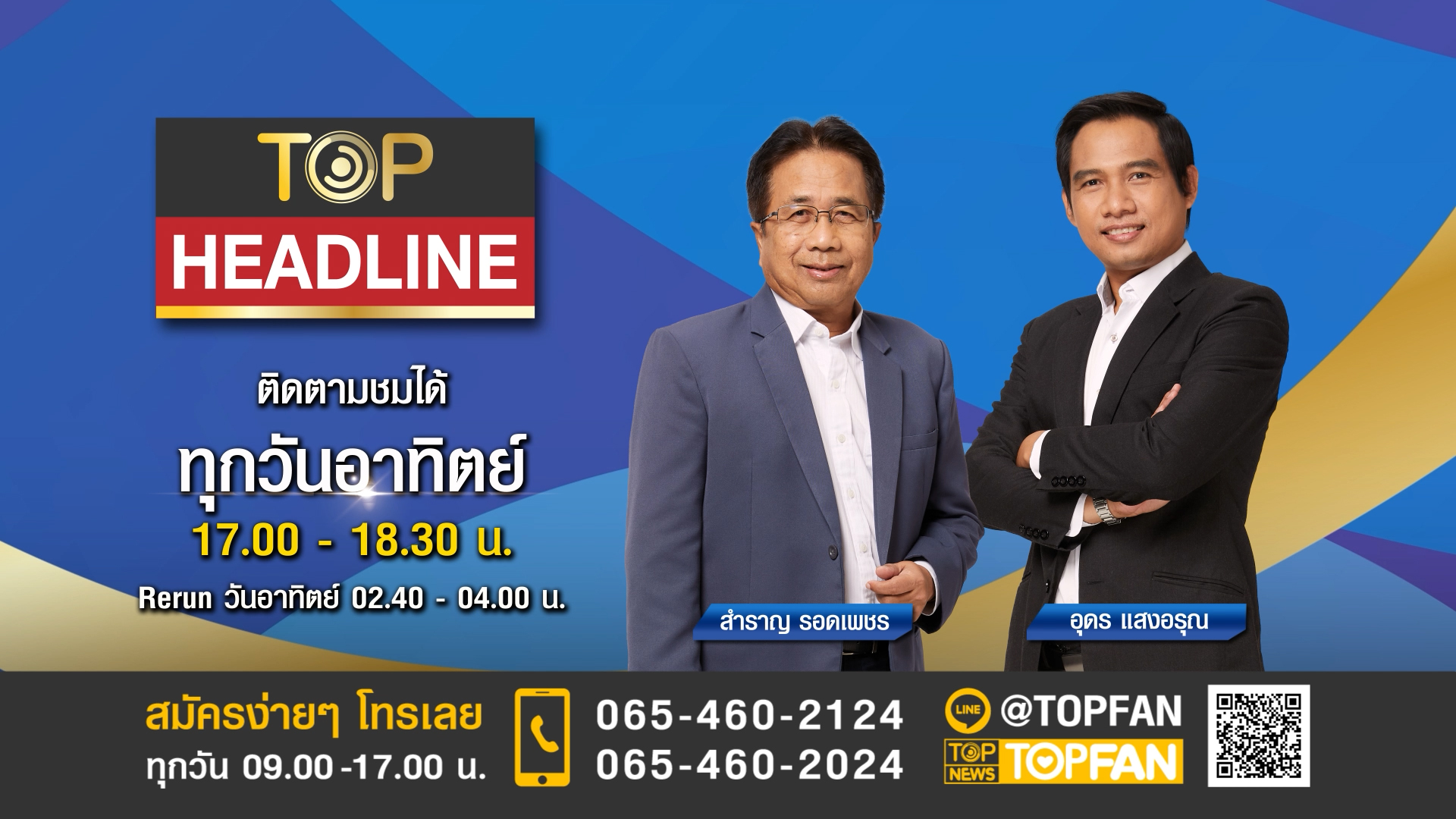 TOP HEADLINE | 29 พฤษภาคม 2565 | TOPNEWS