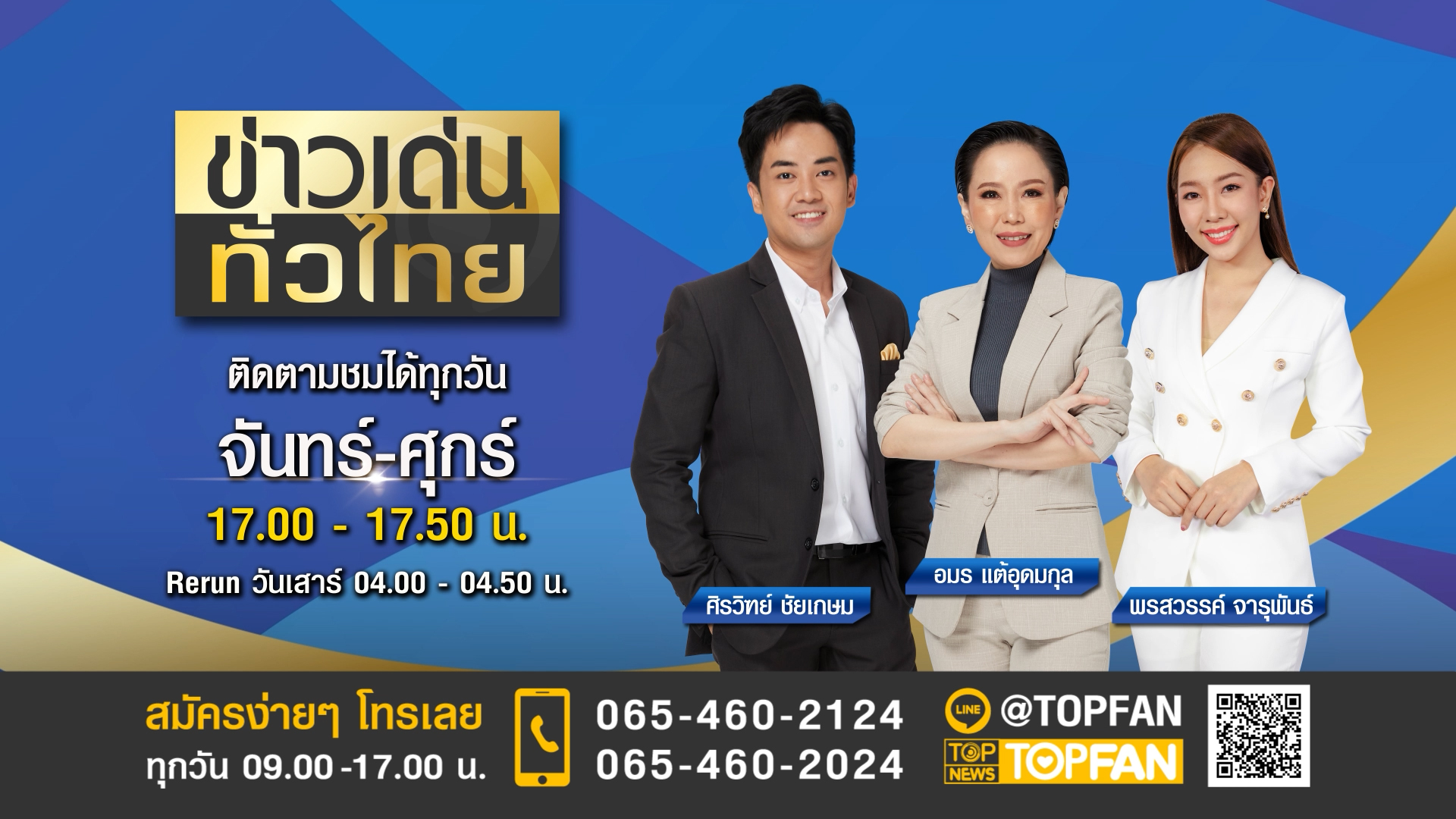 ข่าวเด่นทั่วไทย | 3 พฤษภาคม 2565 | TOPNEWS