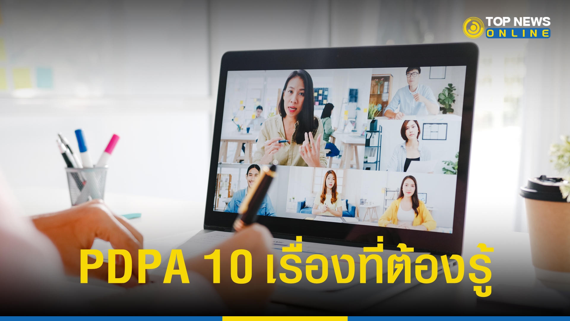 "PDPA" 10 เรื่องประชาชนต้องรู้ กฎหมายคุ้มครองข้อมูลส่วนบุคคล