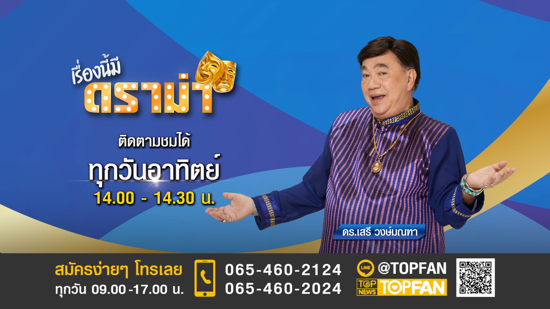 เรื่องนี้มีดราม่า | 5 มิถุนายน 2565 | TOPNEWS