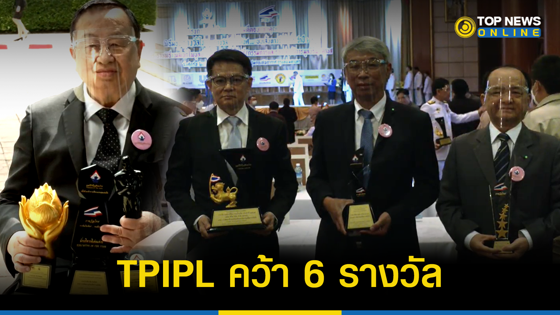 TPIPL คว้า 6 รางวัล โครงการหนึ่งล้านกล้าความดีตอบแทนคุณแผ่นดิน | TOPNEWS