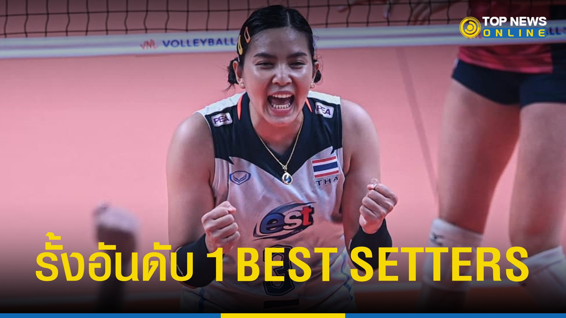 "วอลเลย์บอล" พรพรรณ เกิดปราชญ์ ขึ้นแท่น BEST SETTERS เบอร์ 1