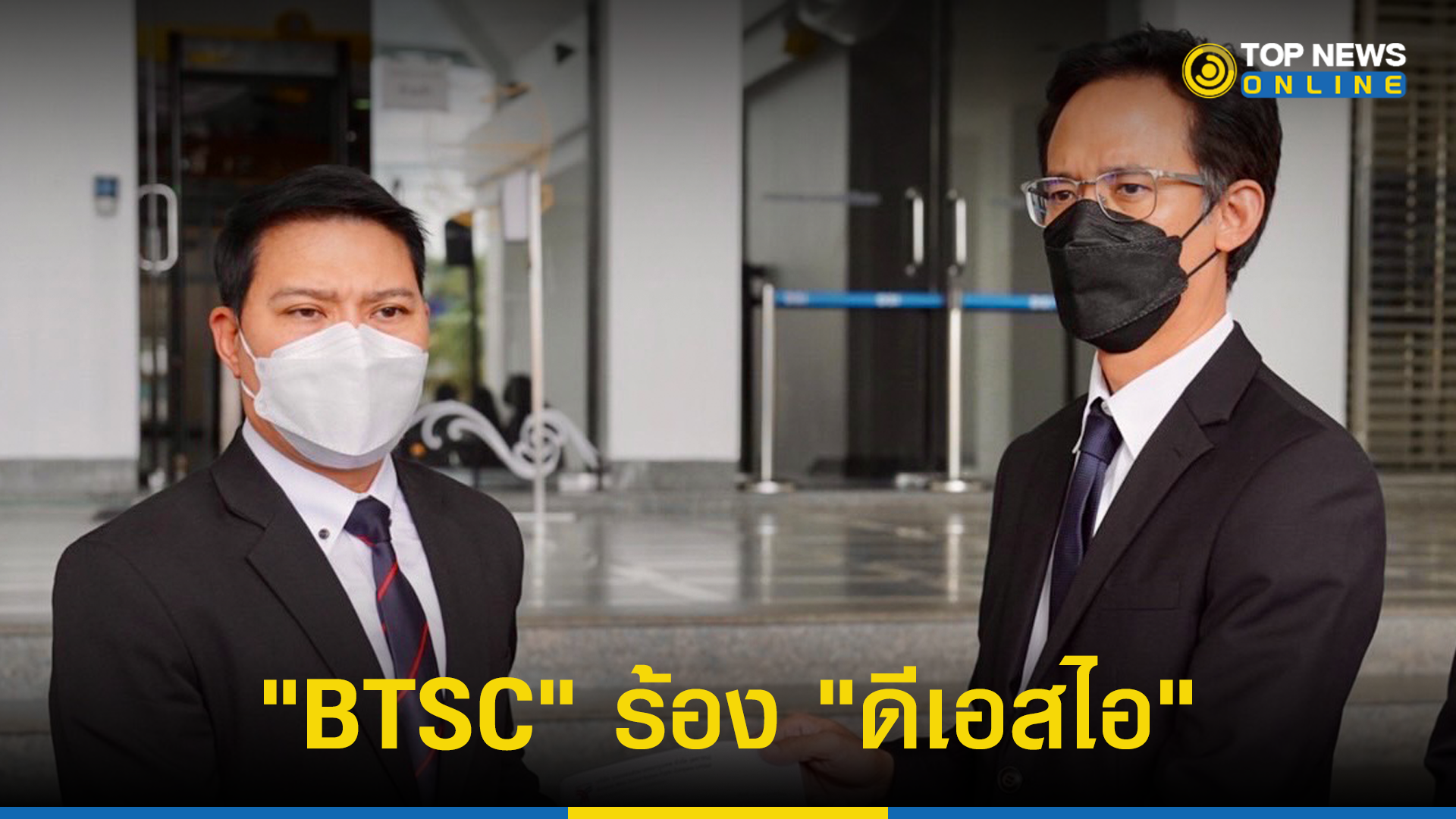 "BTSC" ร้อง "ดีเอสไอ" ให้ดำเนินคดีฮั้วประมูล โครงการรถไฟฟ้าสายสีส้ม ...