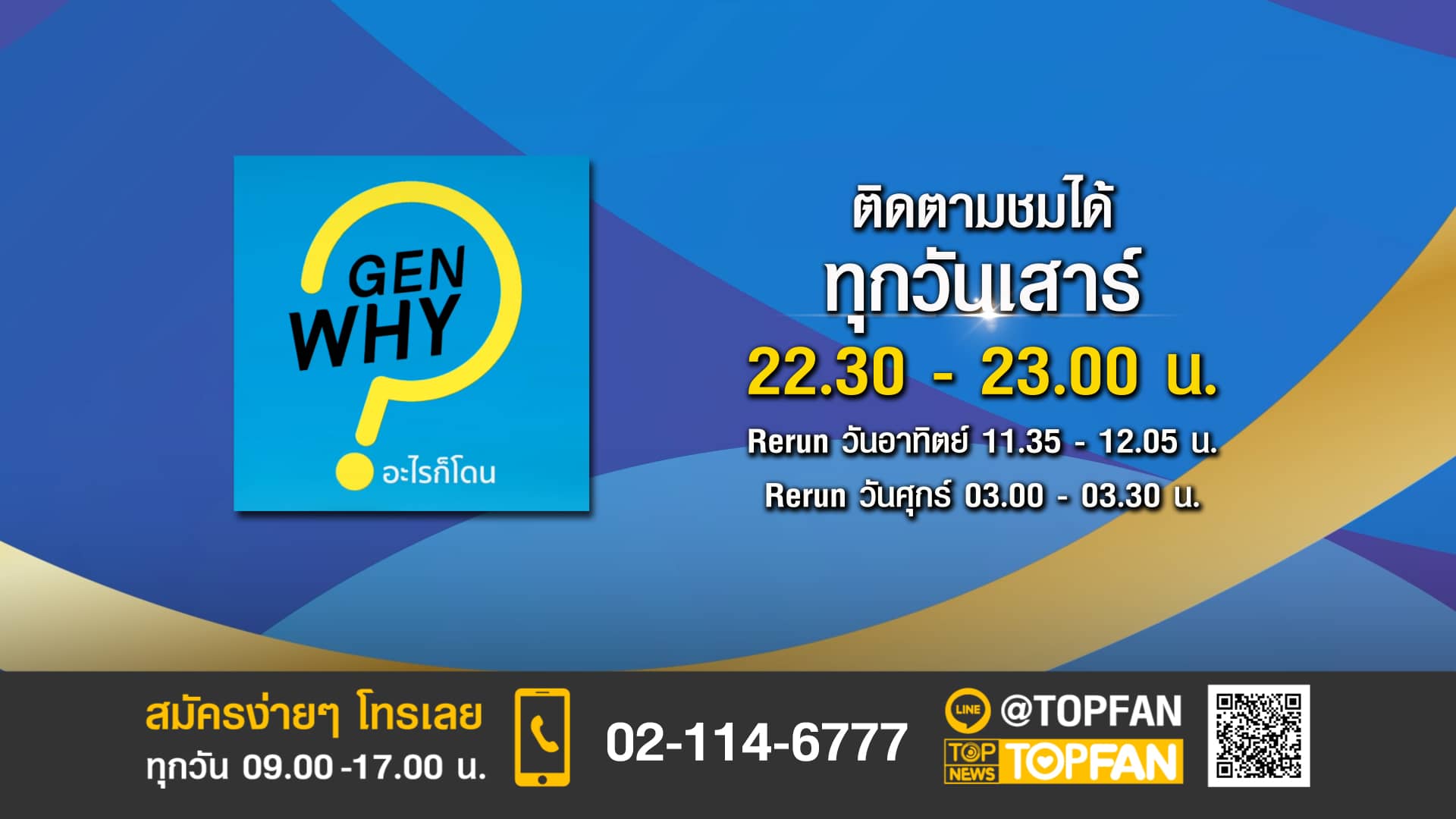 Gen Why | 9 กรกฏาคม 2565 | TOPNEWS