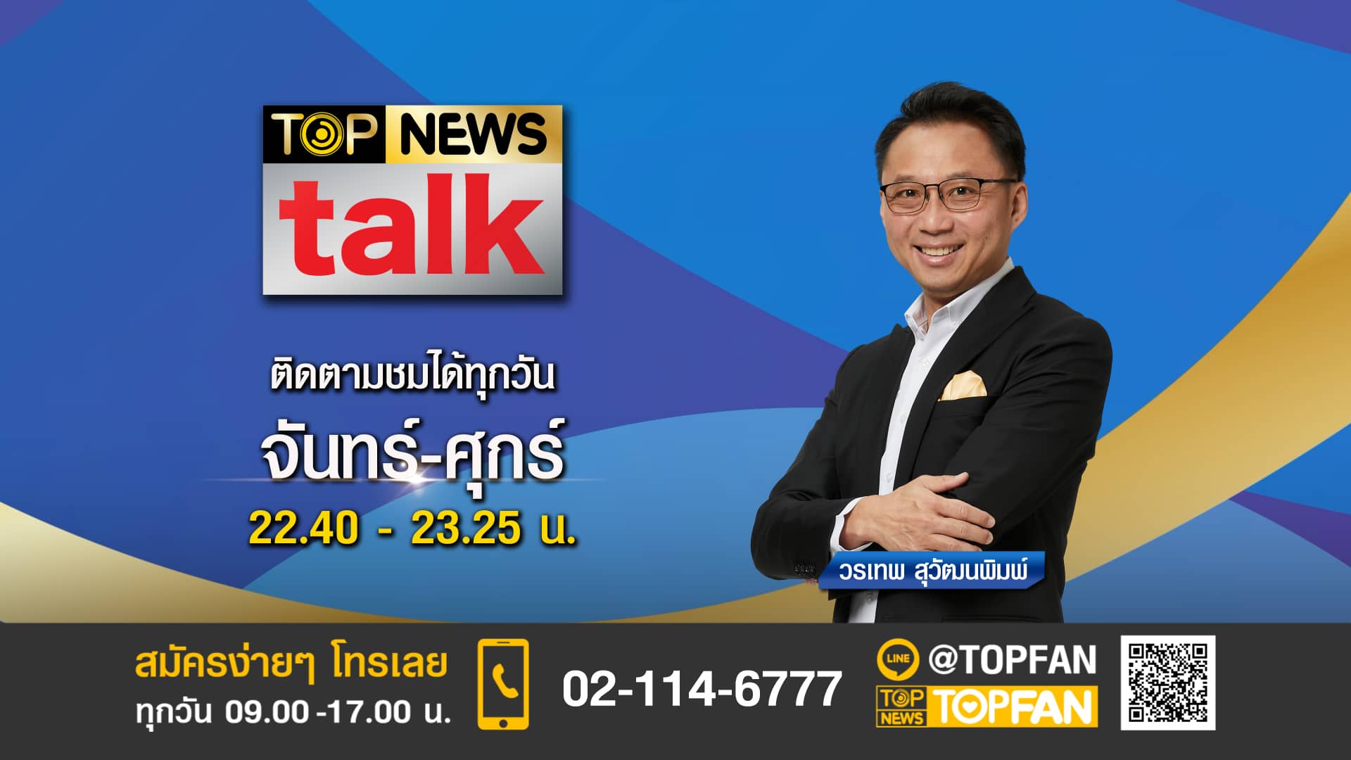 TOP NEWS TALK | 22 กรกฎาคม 2565 | TOPNEWS