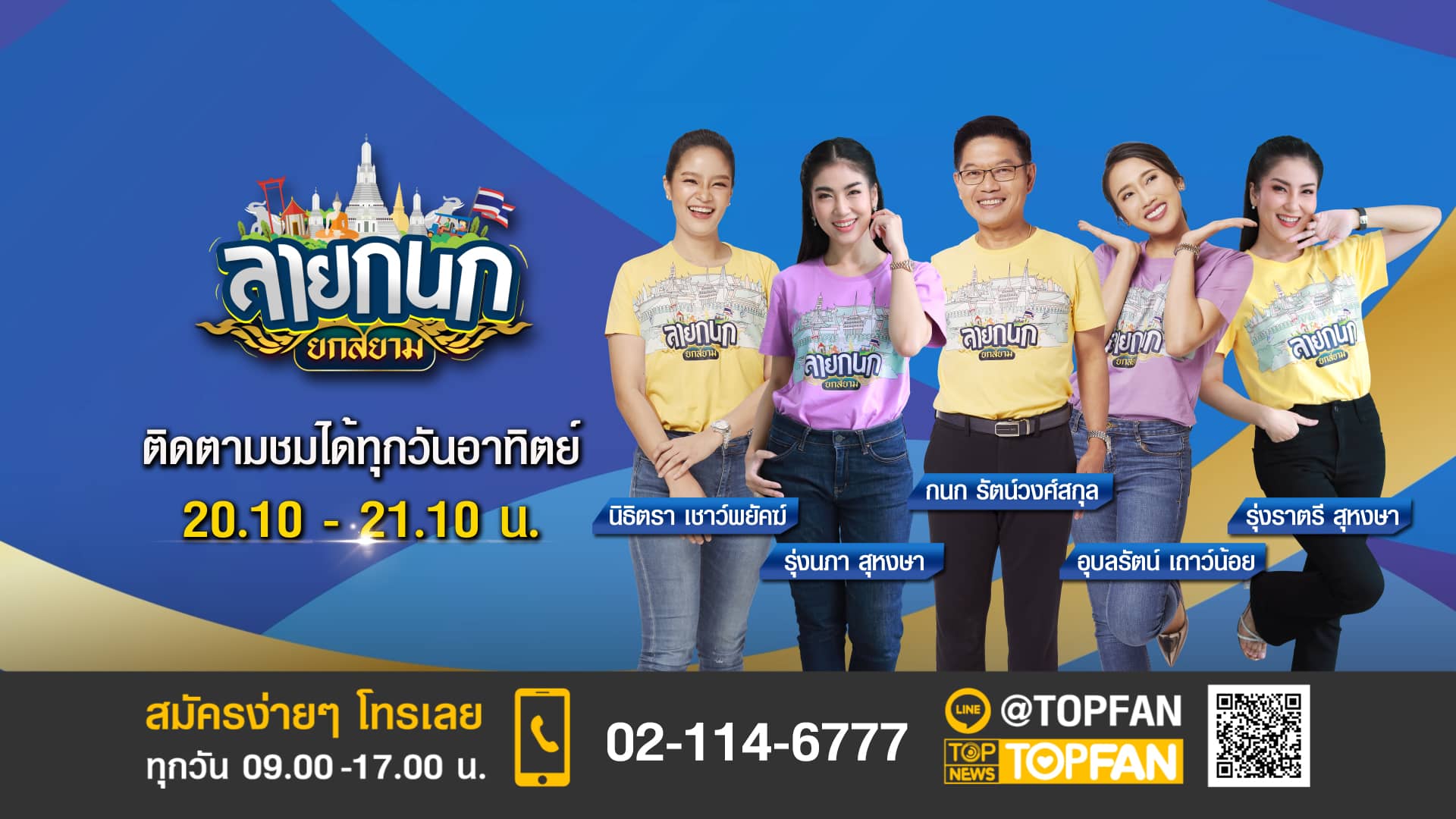 ลายกนก | 3 กรกฎาคม 2565 | TOPNEWS