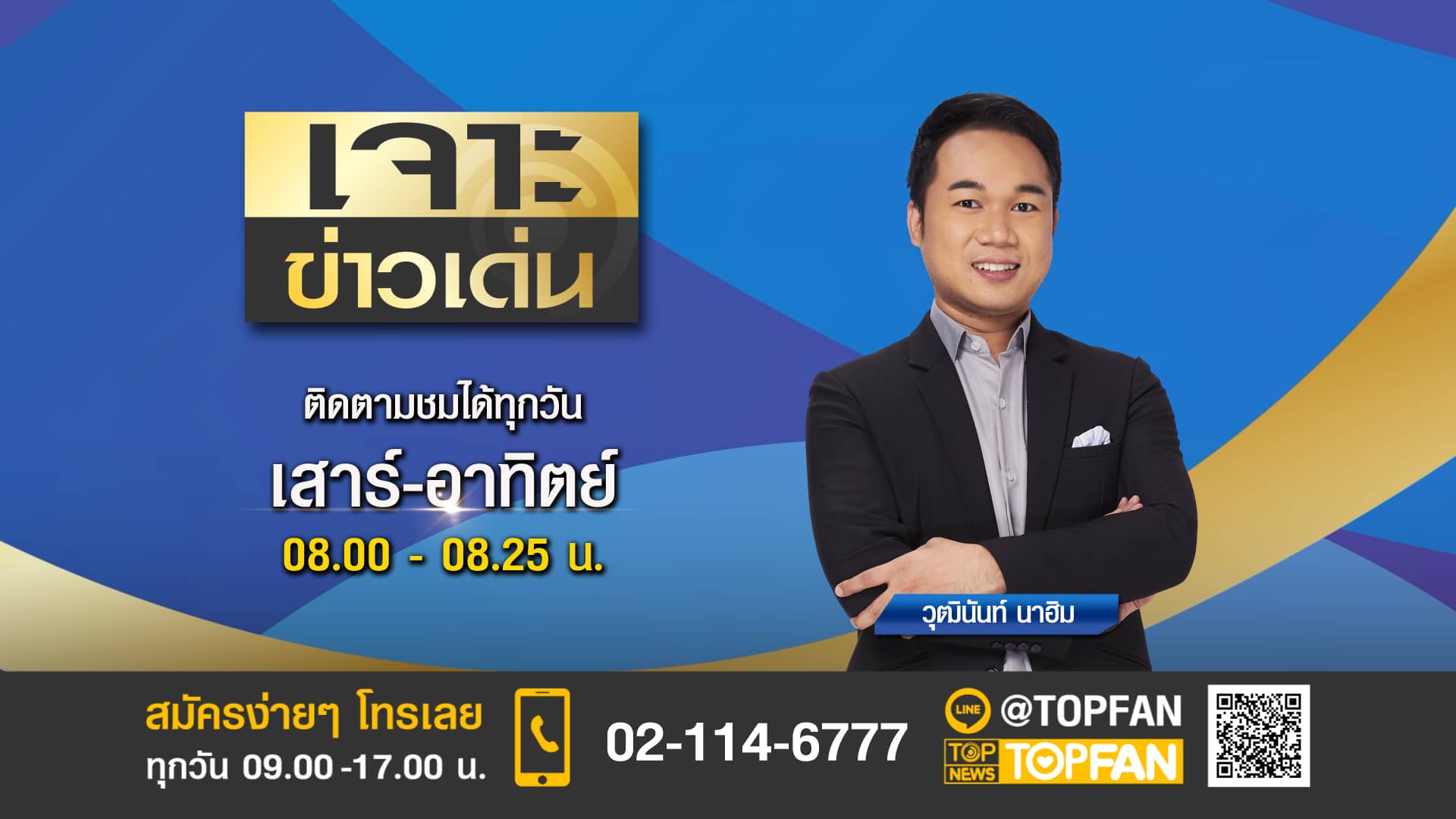 เจาะข่าวเด่น | 17 กรกฎาคม 2565 | TOPNEWS