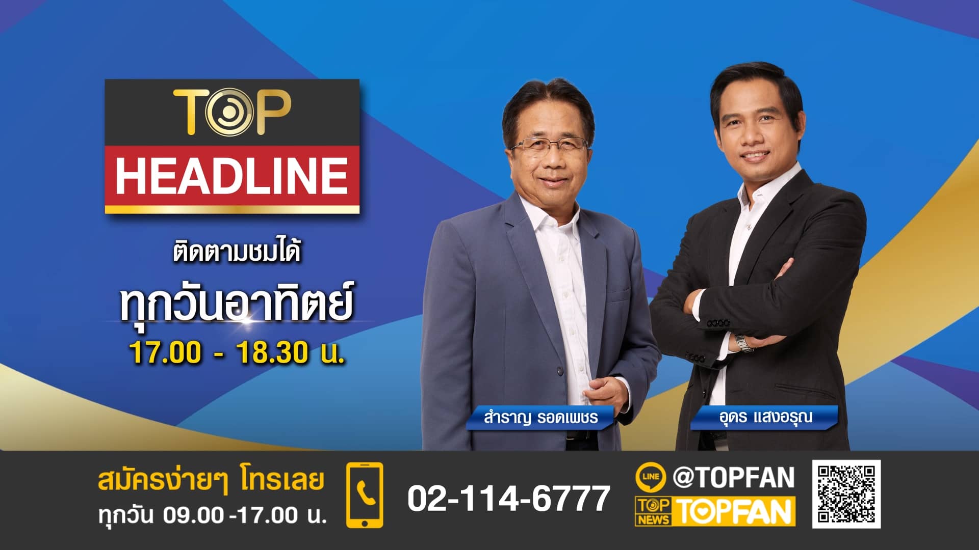 TOP HEADLINE | 23 ตุลาคม 2565 | TOPNEWS