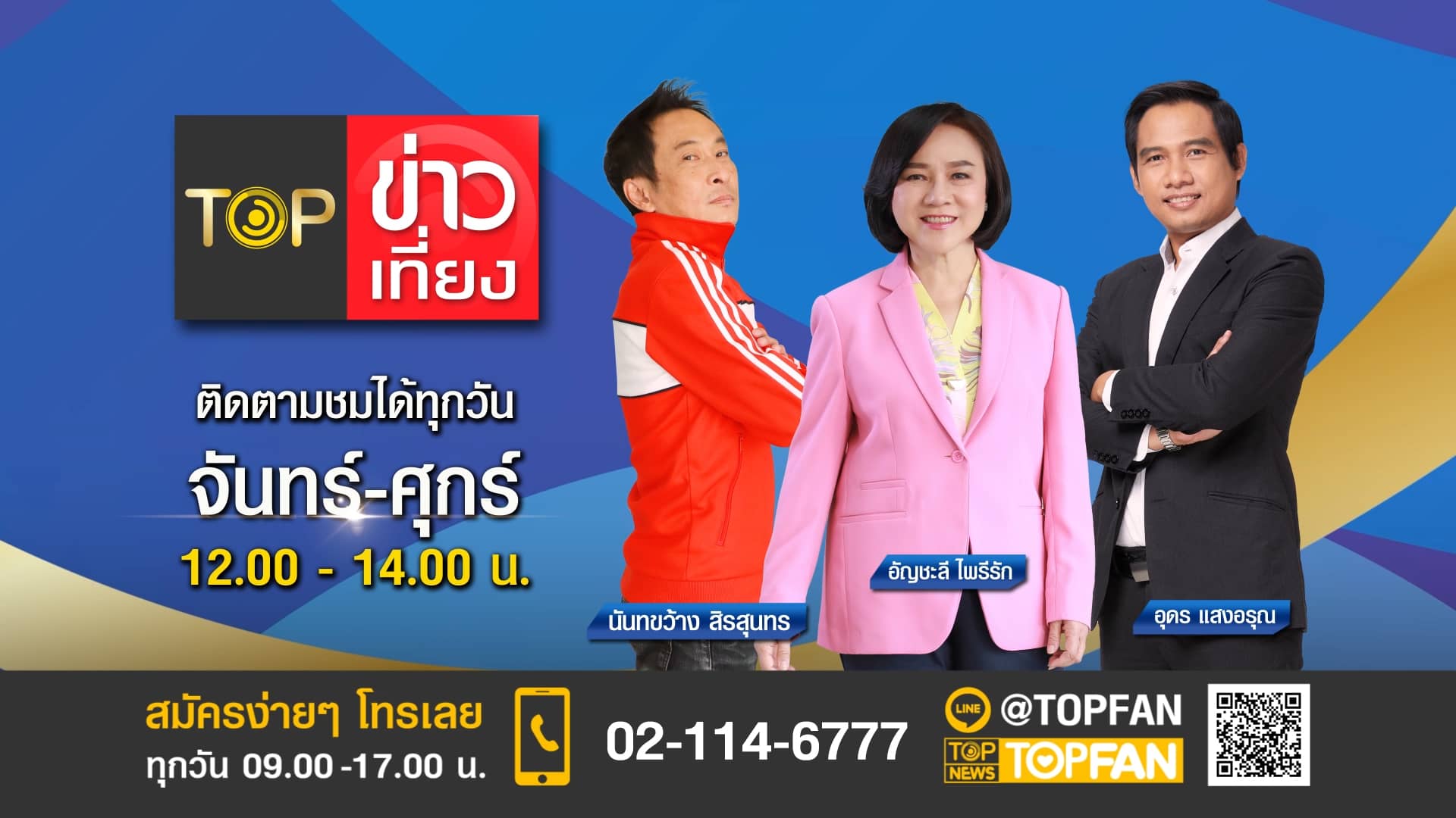 TOP ข่าวเที่ยง | 27 กันยายน 2565 | TOPNEWS