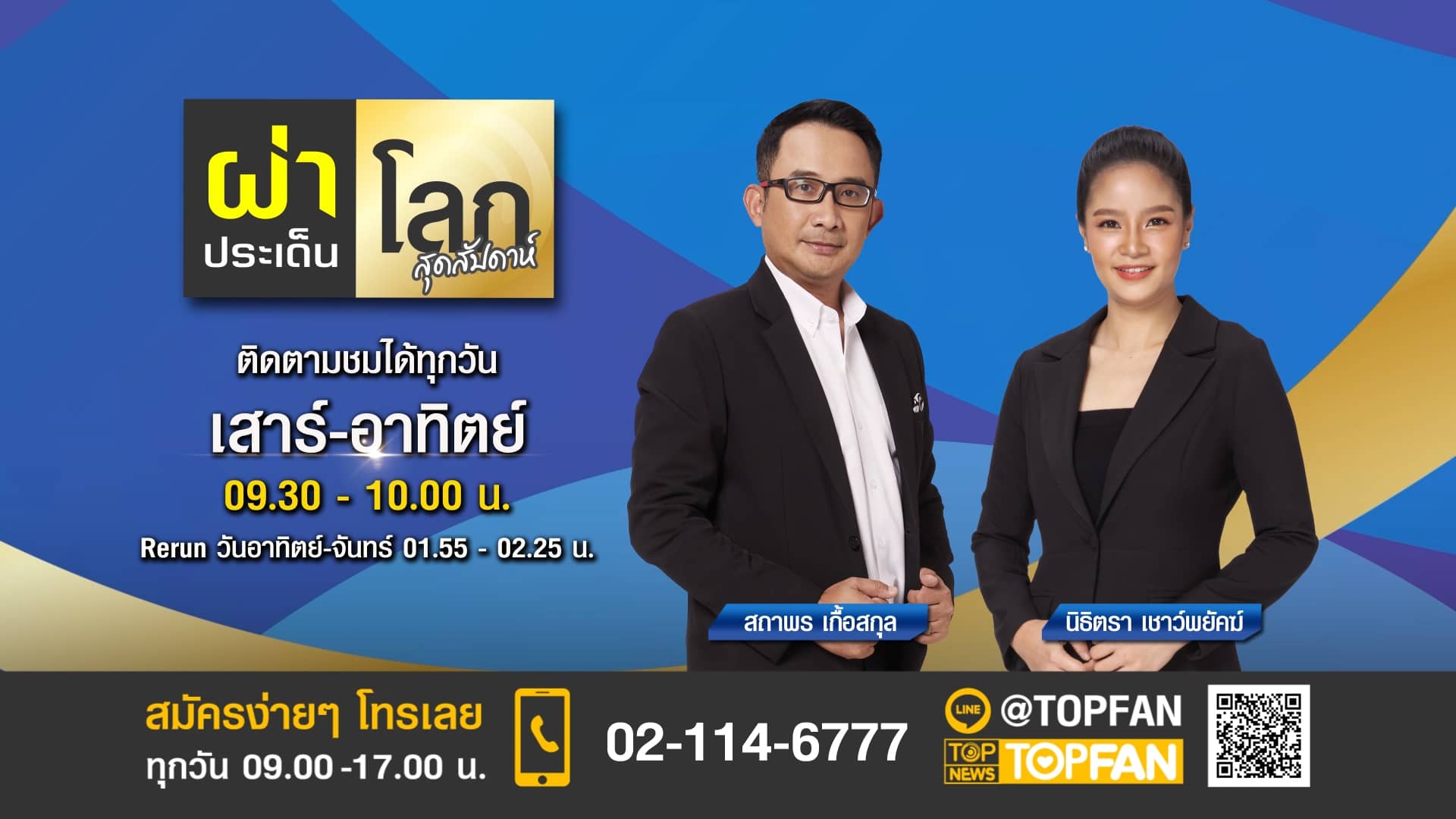 ผ่าประเด็นโลก | 12 กันยายน 2565 | TOPNEWS
