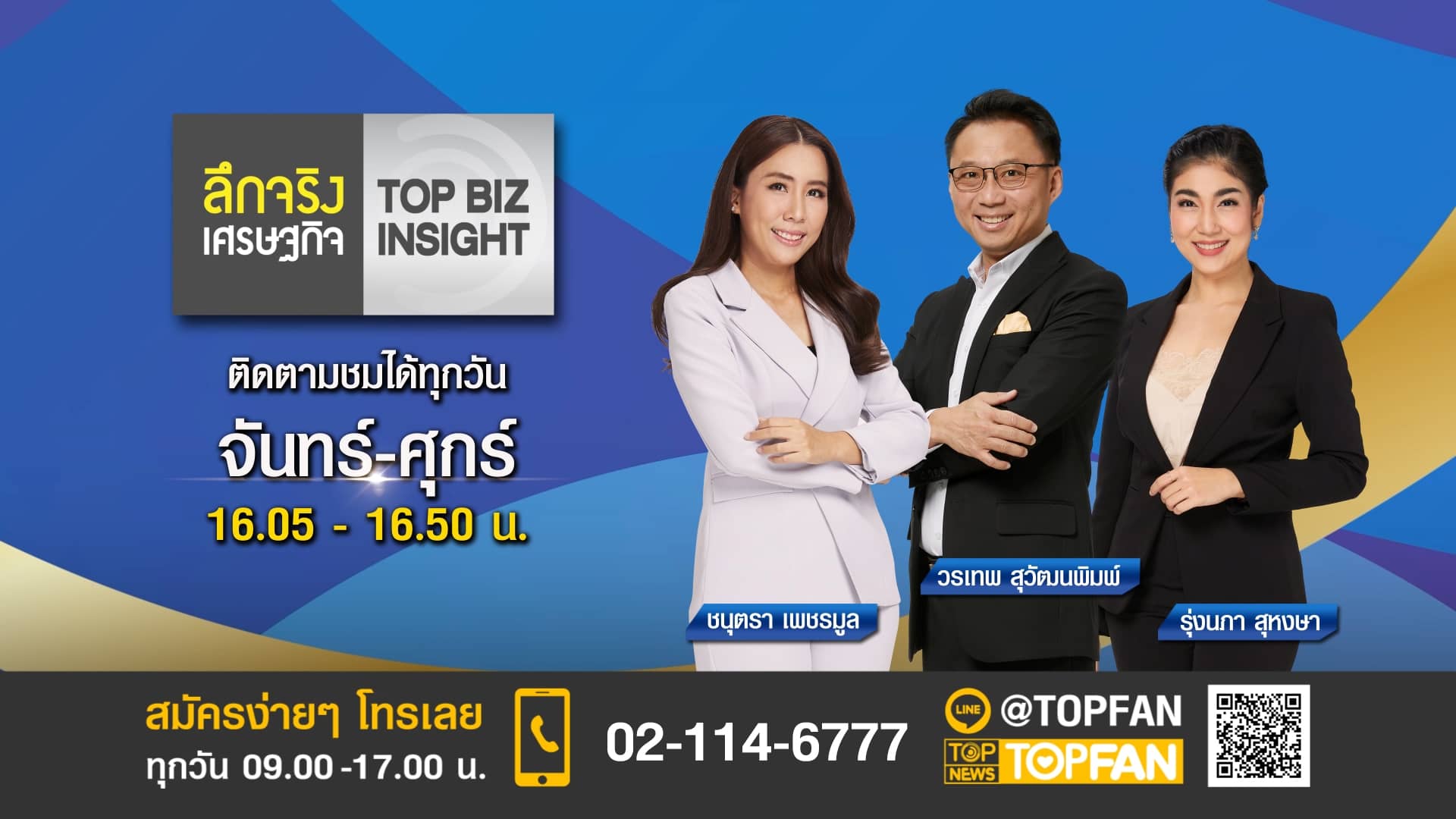 ลึกจริงเศรษฐกิจ : Top Biz Insight | 24 ตุลาคม 2565 | TOPNEWS