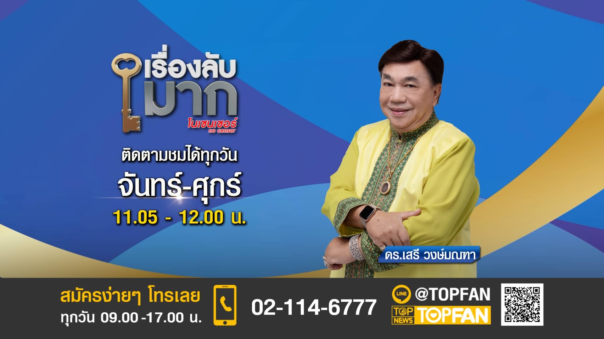 เรื่องลับมาก | 5 กันยายน 2565 | TOPNEWS