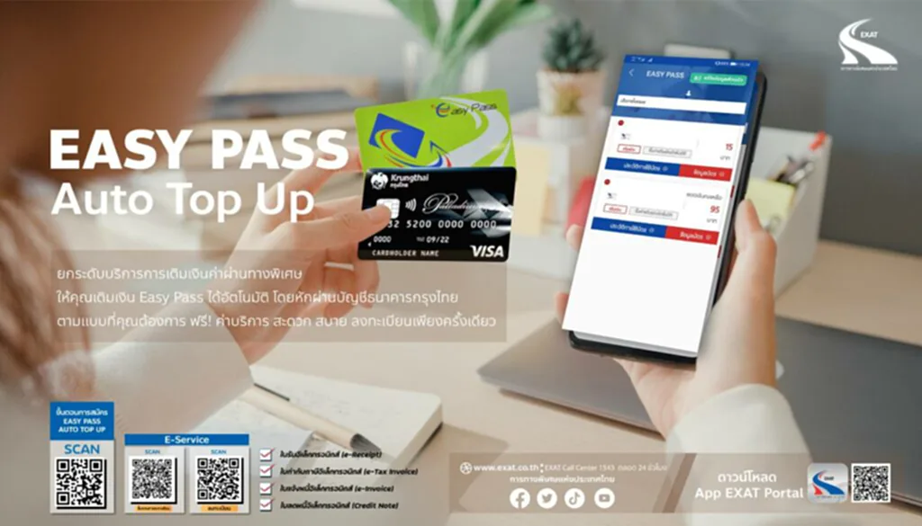 "บัตร Easy Pass" กทพ. ประกาศเก็บค่ารักษาบัตร เริ่ม 1 ต.ค. นี้