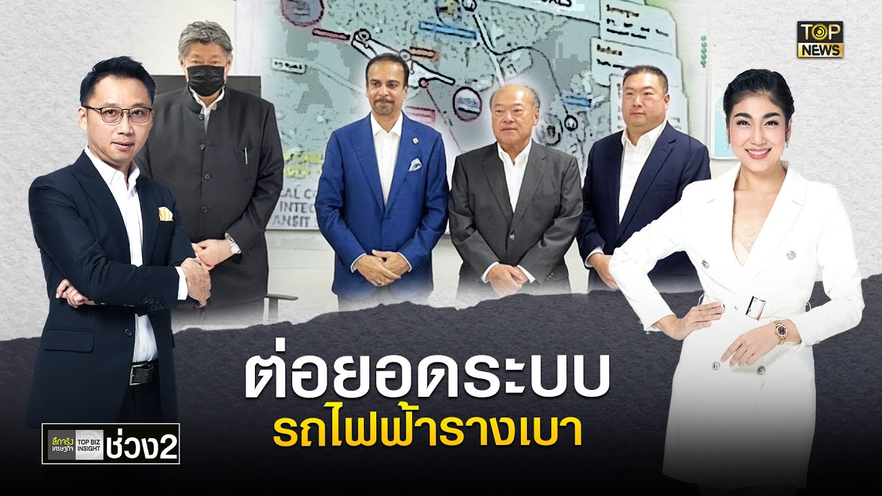 BTS ลุยจับมือพันธมิตรมาเลเซีย ต่อยอดโครงการระบบรถไฟฟ้ารางเบา | TOPNEWS