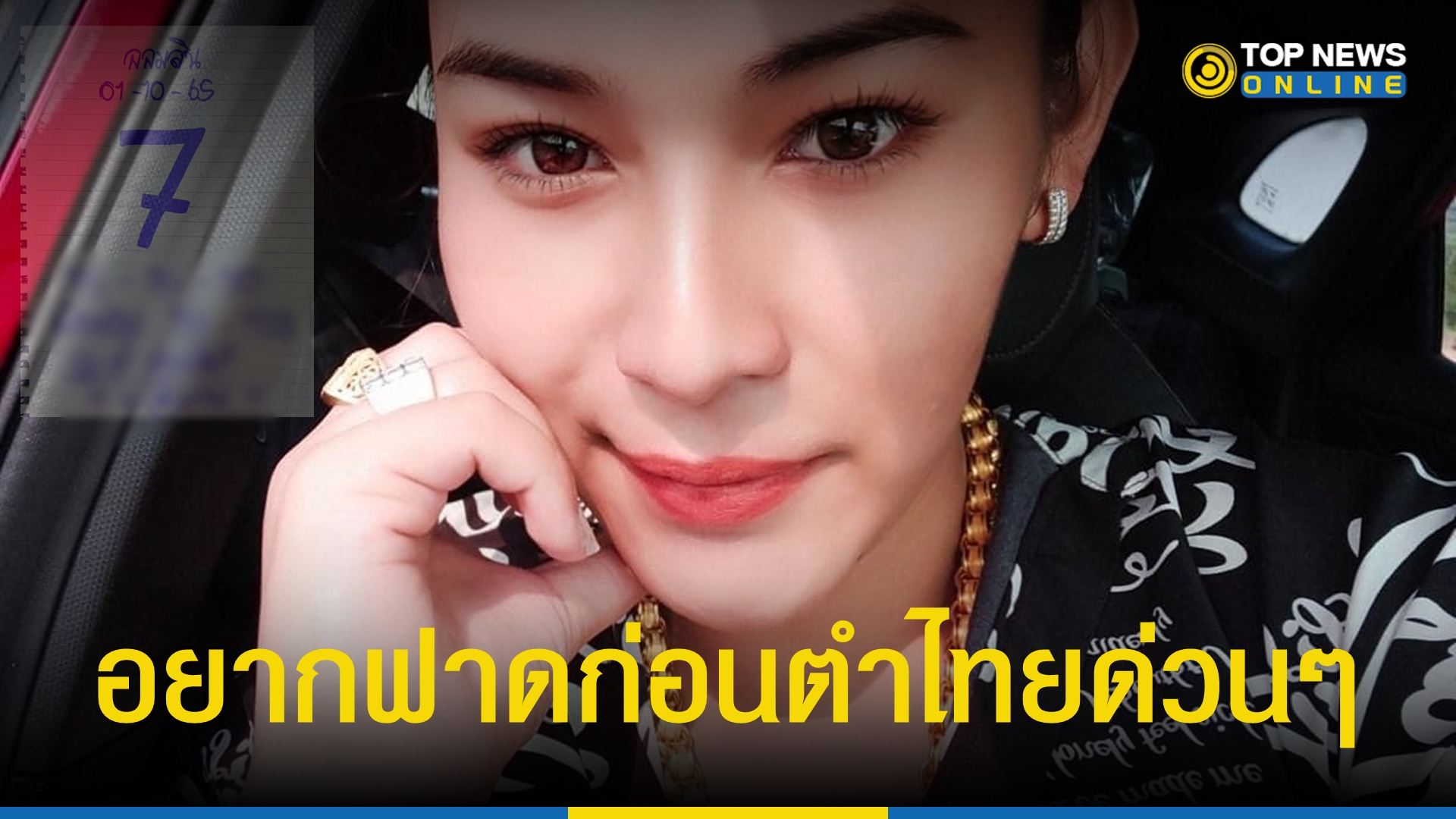 "เจ๊ฟองเบียร์ 888 หวย ออมสิน" เลขเด็ด1/10/65 จัดให้ แบบปัง ๆ