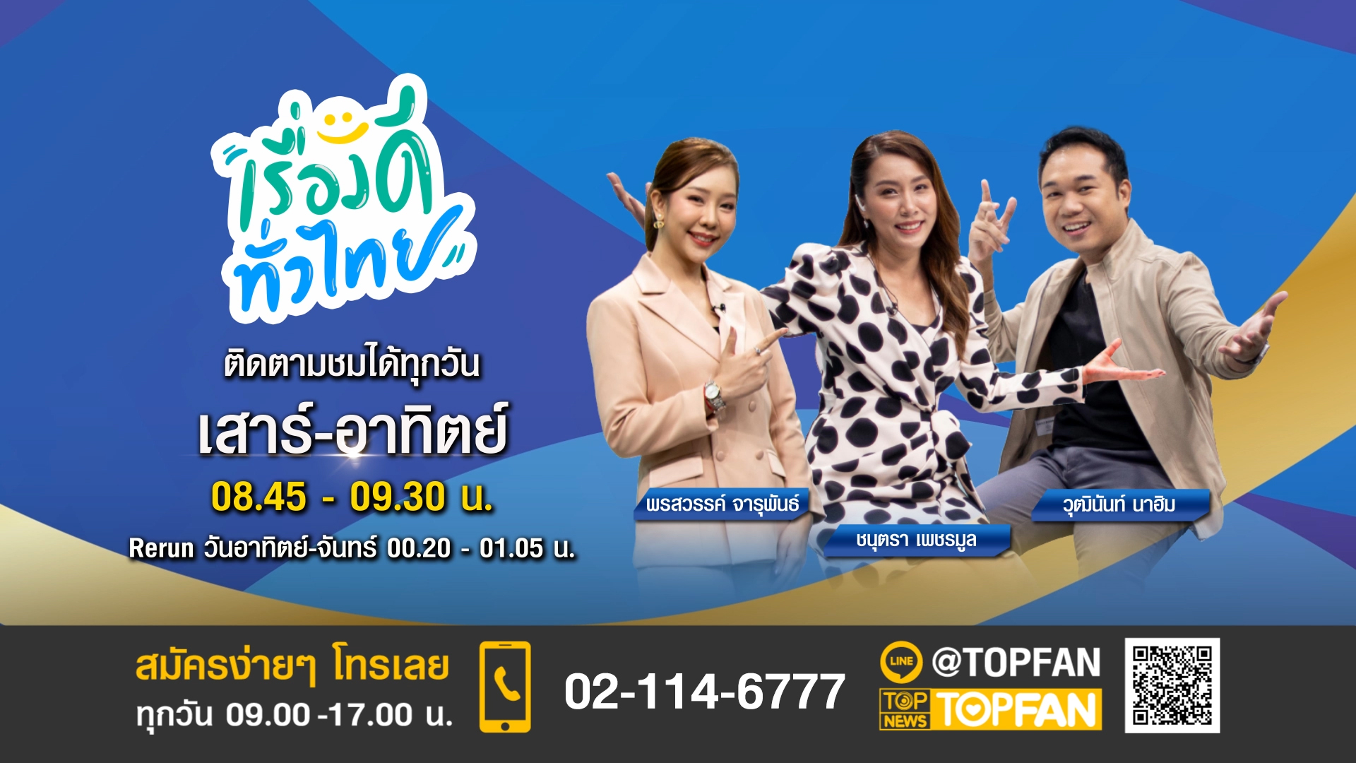 เรื่องดีทั่วไทย | 23 ตุลาคม 2565 | TOPNEWS