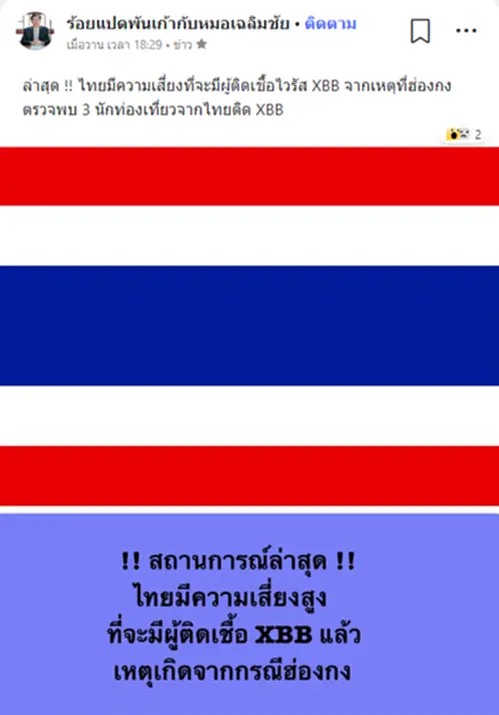 "น.พ.เฉลิมชัย" ชี้ไทยเสี่ยงสูงติด "โควิด XBB" หลังฮ่องกงพบ 3 รายเดินทางจากไทย | TOPNEWS