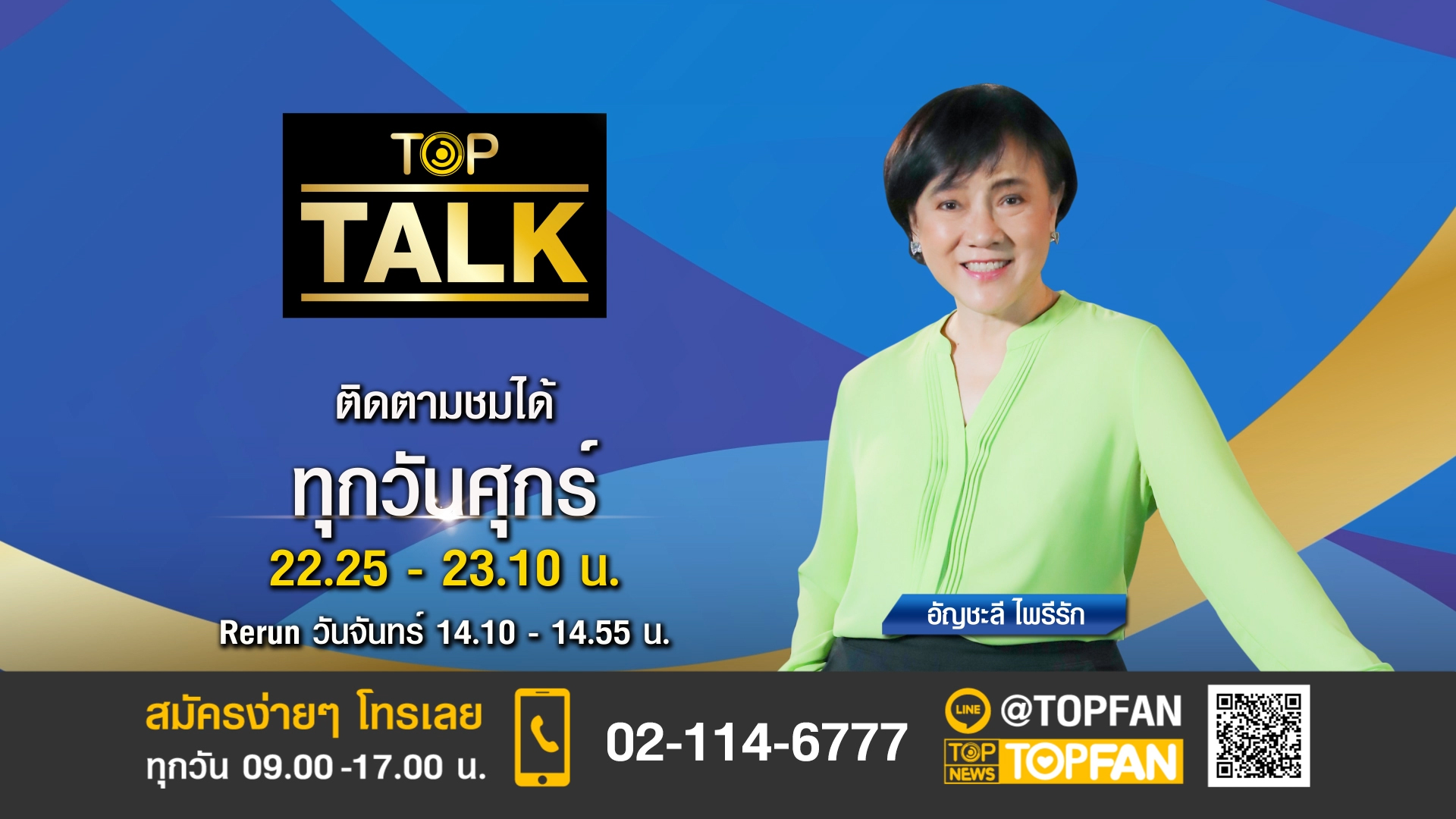 TOP TALK | 4 พฤศจิกายน 2565 | TOPNEWS
