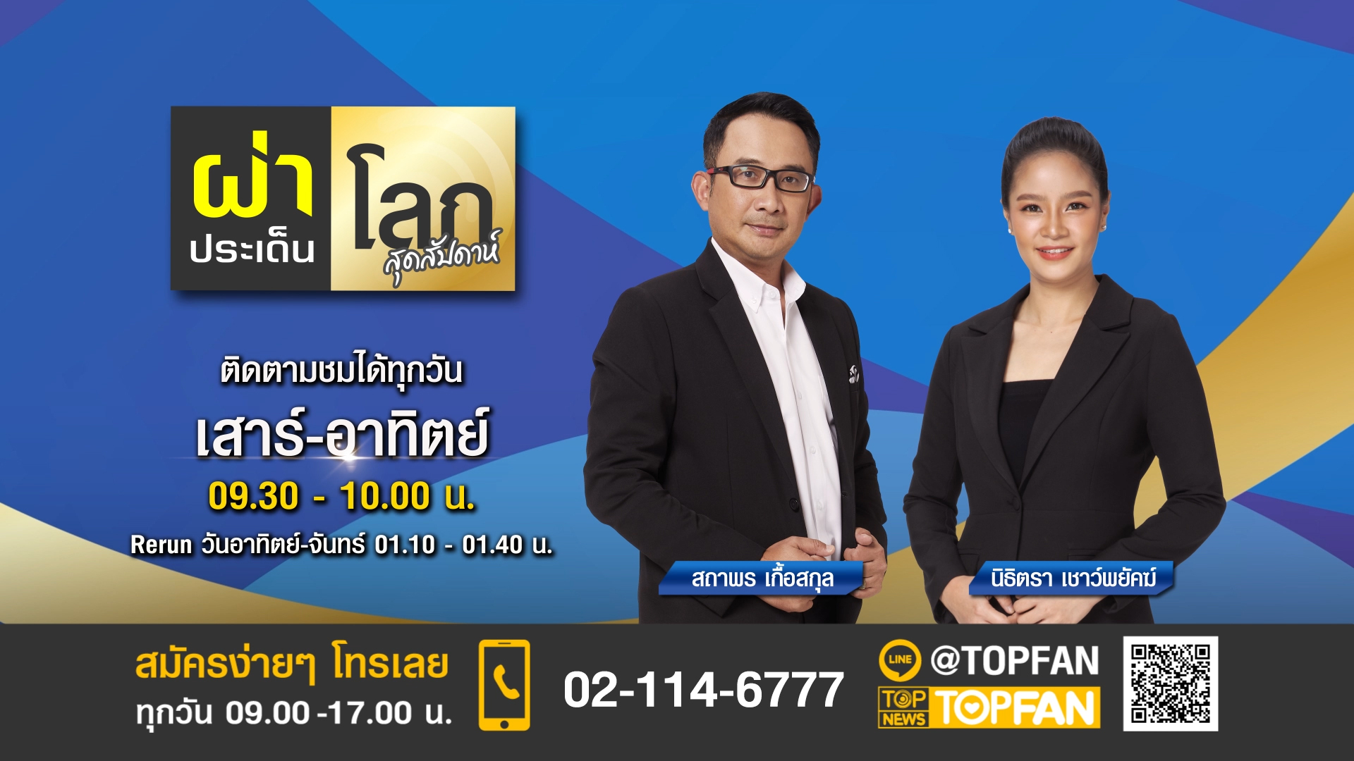 ผ่าประเด็นโลกสุดสัปดาห์ | 27 พฤศจิกายน 2565 | TOPNEWS