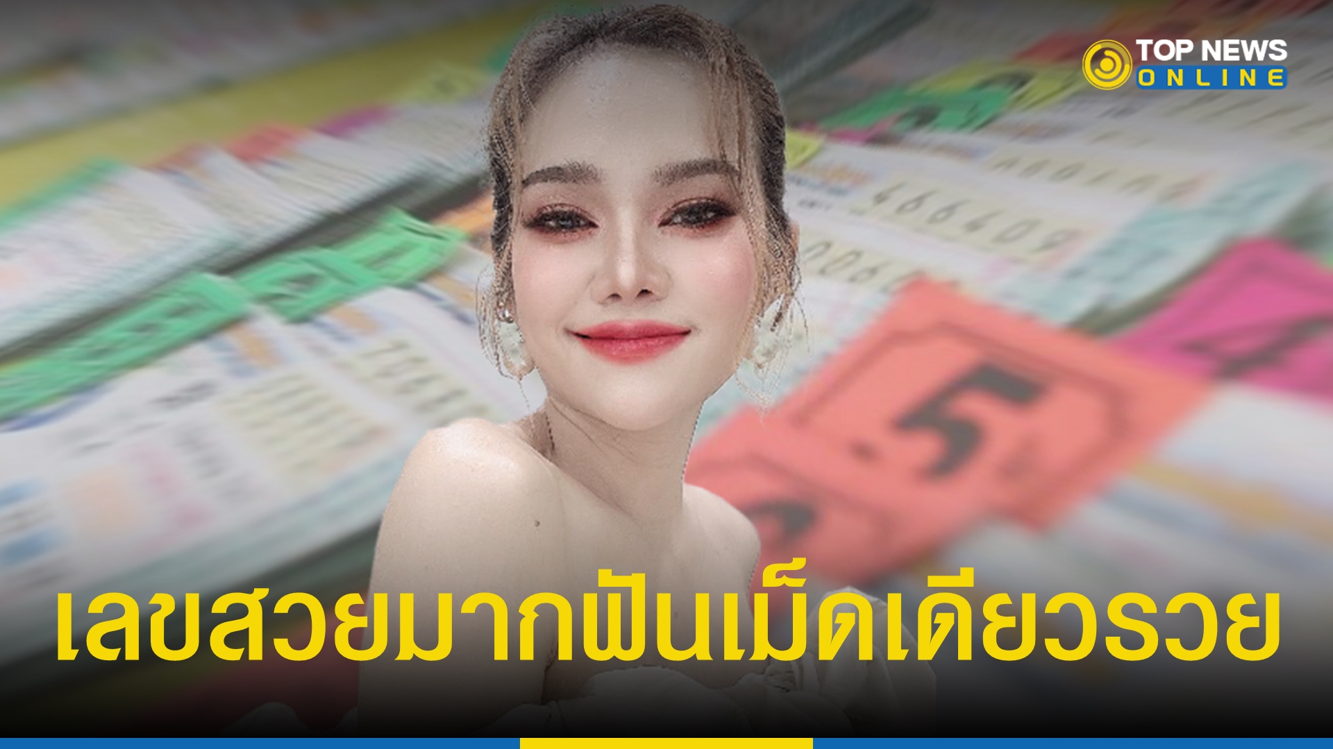 "หวย แม่น้ำ หนึ่ง" เลขเด็ด16/10/65 อัดจุก ๆ ฟาดฟัน สามตัวตรง