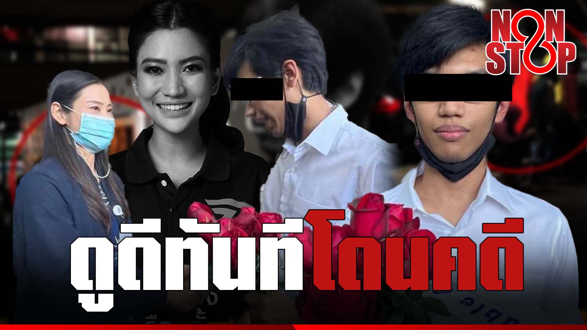 เปิดเบื้องหลัง “อติรุจ” โดนคดีม.112 ลอกคำ "มิลลิ" หมิ่นเบื้องสูง | TOPNEWS