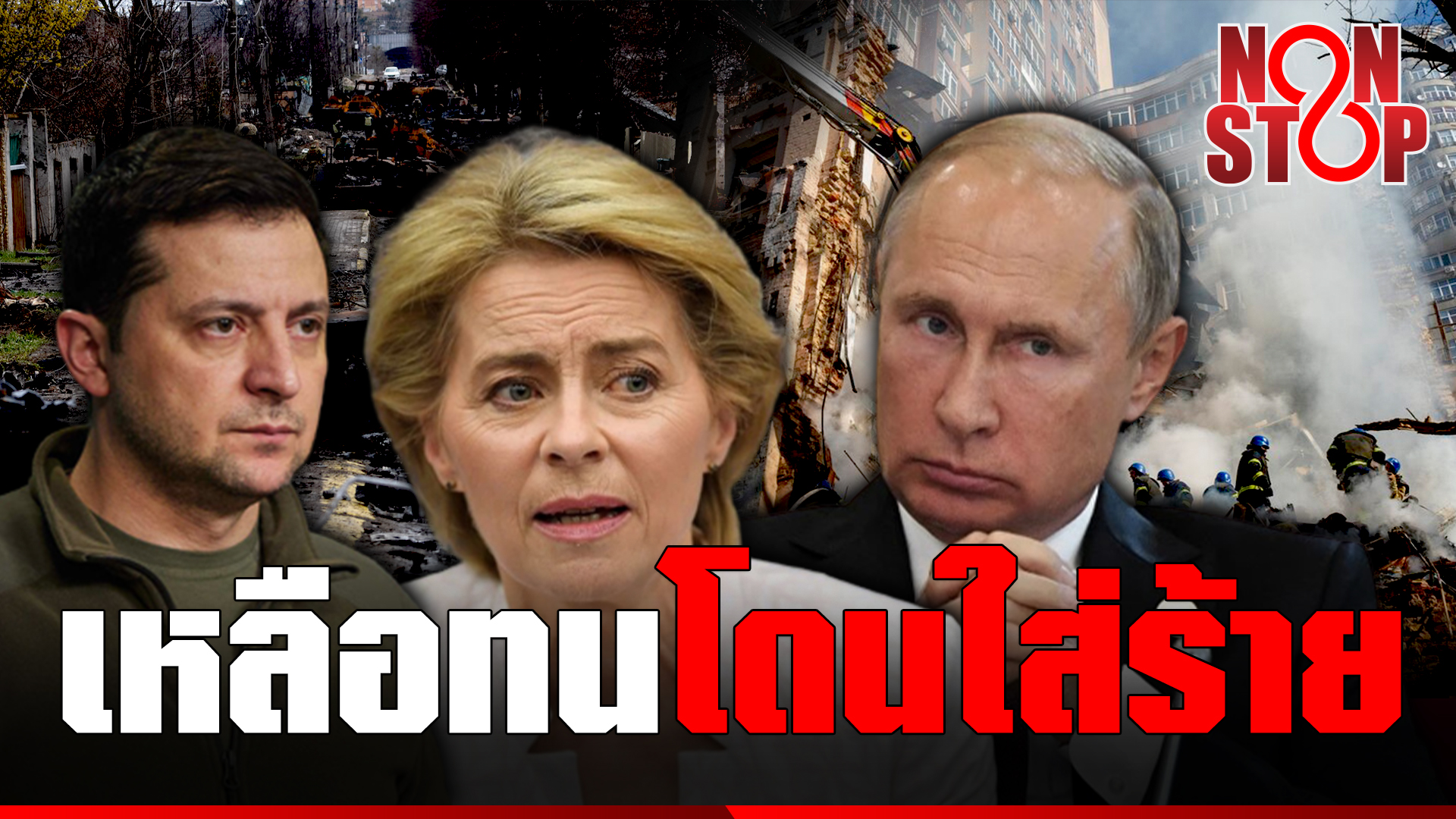 “รัสเซีย” ซัด EU ไม่มีสิทธิ์ประณาม เป็นอาชญากรรมสงคราม | TOPNEWS