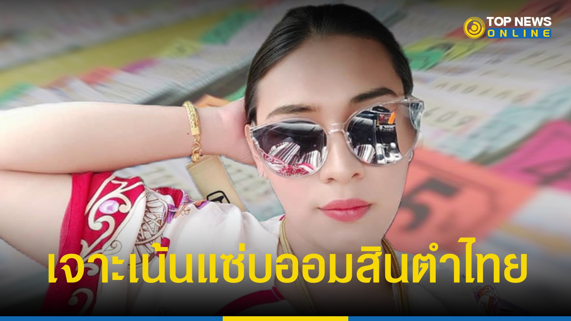 "หวย เจ๊ฟองเบียร์ 888" เลขเด็ด16/10/65 เจาะ เม็ดเดียว ออมสิน