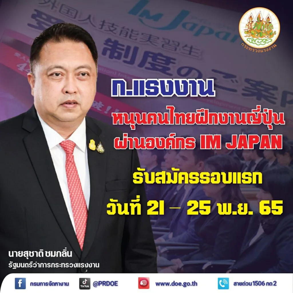 "ฝึกงานญี่ปุ่น" องค์กร IM Japan เริ่มรับสมัคร 21 พ.ย. นี้