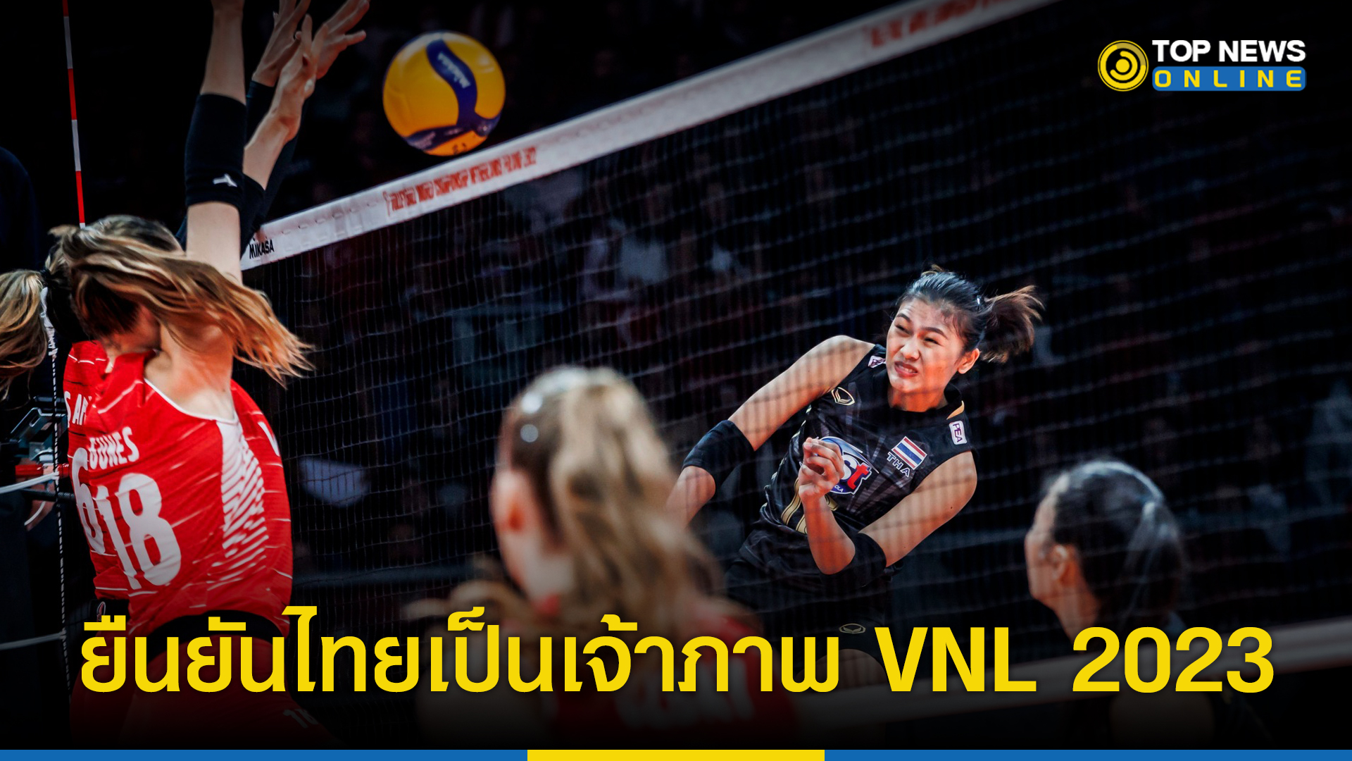 "วอลเลย์บอลหญิง" VNL ปี 2023 FIVB ยืนยันไทยได้เป็นเจ้าภาพ