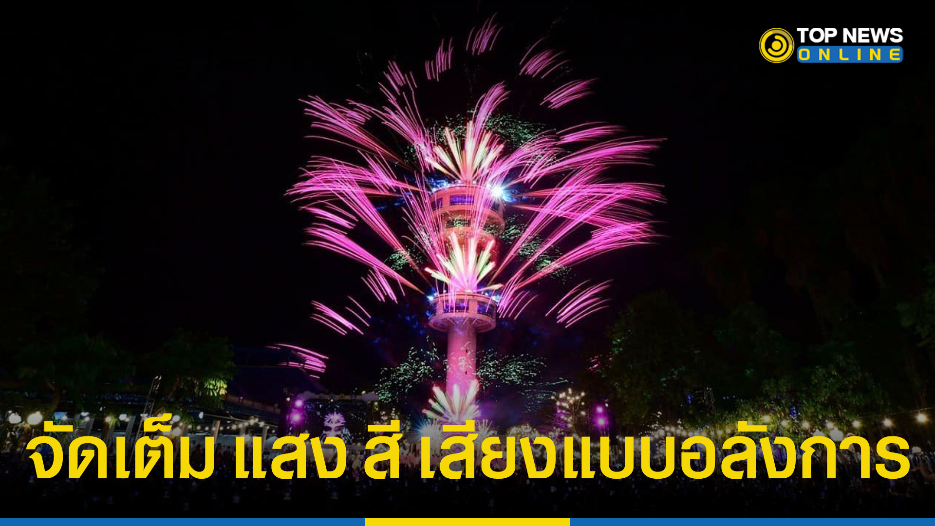 สุพรรณฯ-ททท. จัดเต็ม "Countdown Suphanburi Happy Together 2023" โชว์พลุ ...