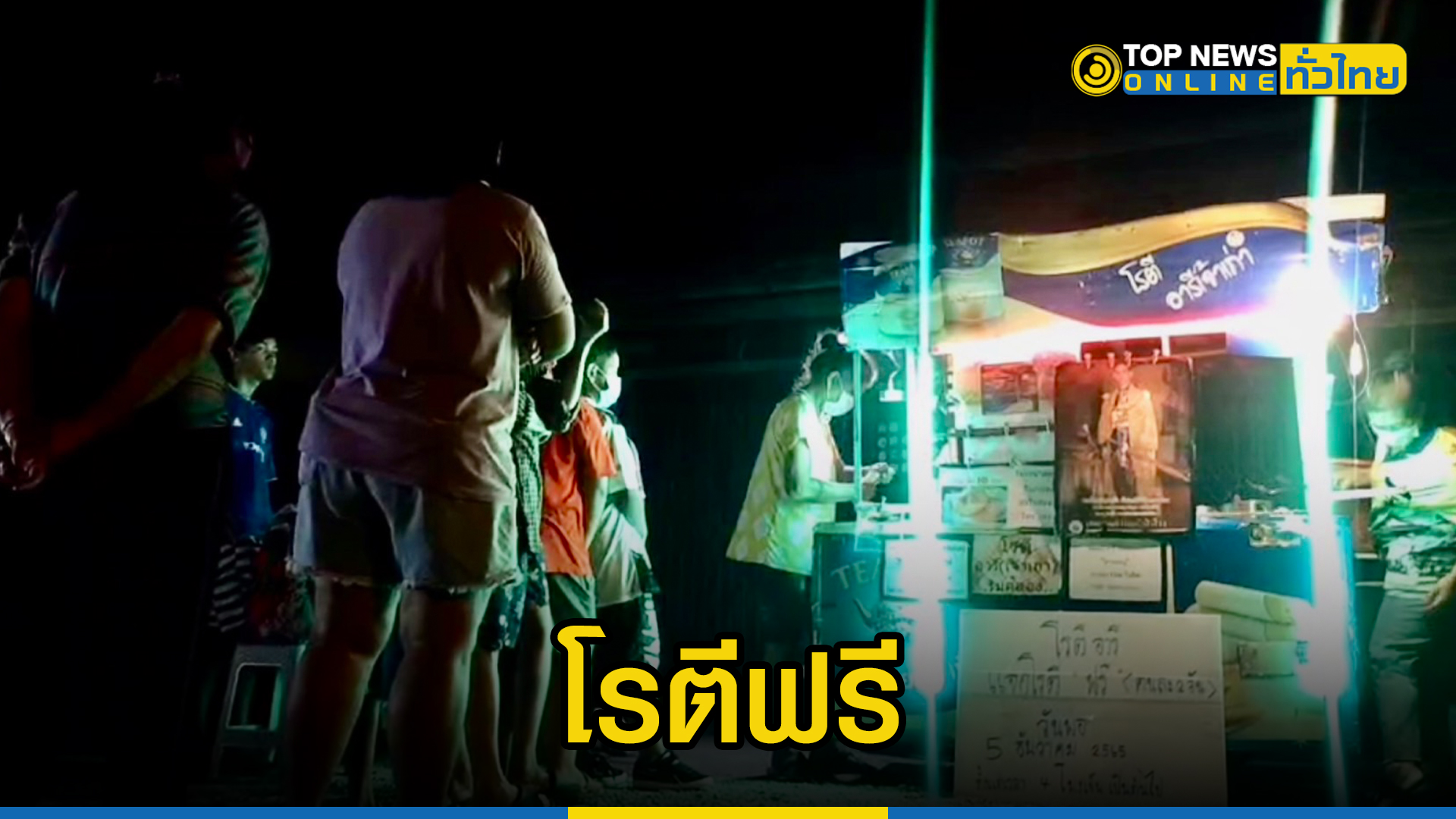 5 ธันวาคม 2565 บัง มูฮัมหมัด อาลี อายุ 58 ปี ได้เปิดบริการโรตีฟรี | TOPNEWS