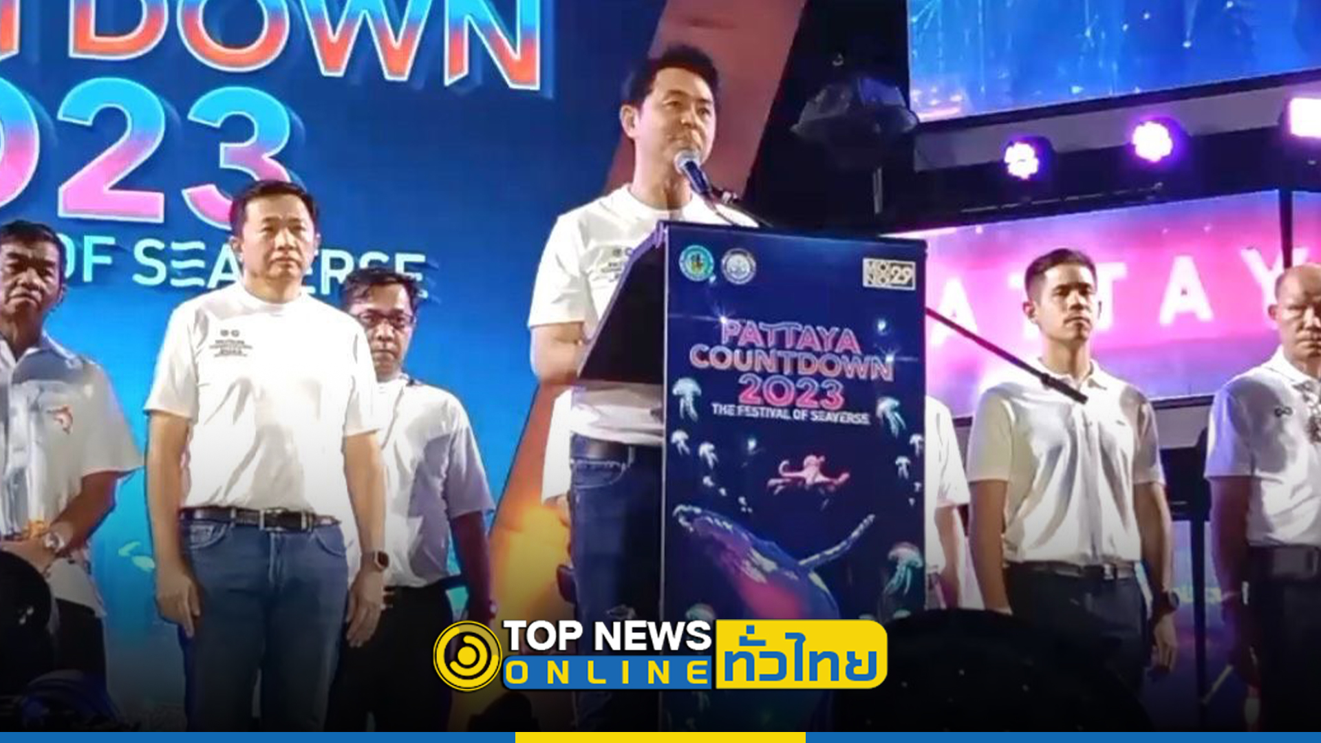 เริ่มแล้ว มหกรรมความบันเทิงระดับโลกส่งท้ายปีเก่าต้อนรับปีใหม่ PATTAYA COUNTDOWN 2023 จัดเต็ม 29 ...