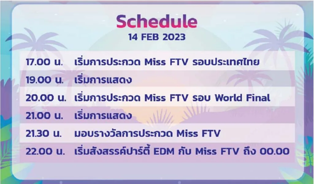 "FashionTV Beach Award and Music Festival" เทศกาลดนตรี และเวทีประกวด ...