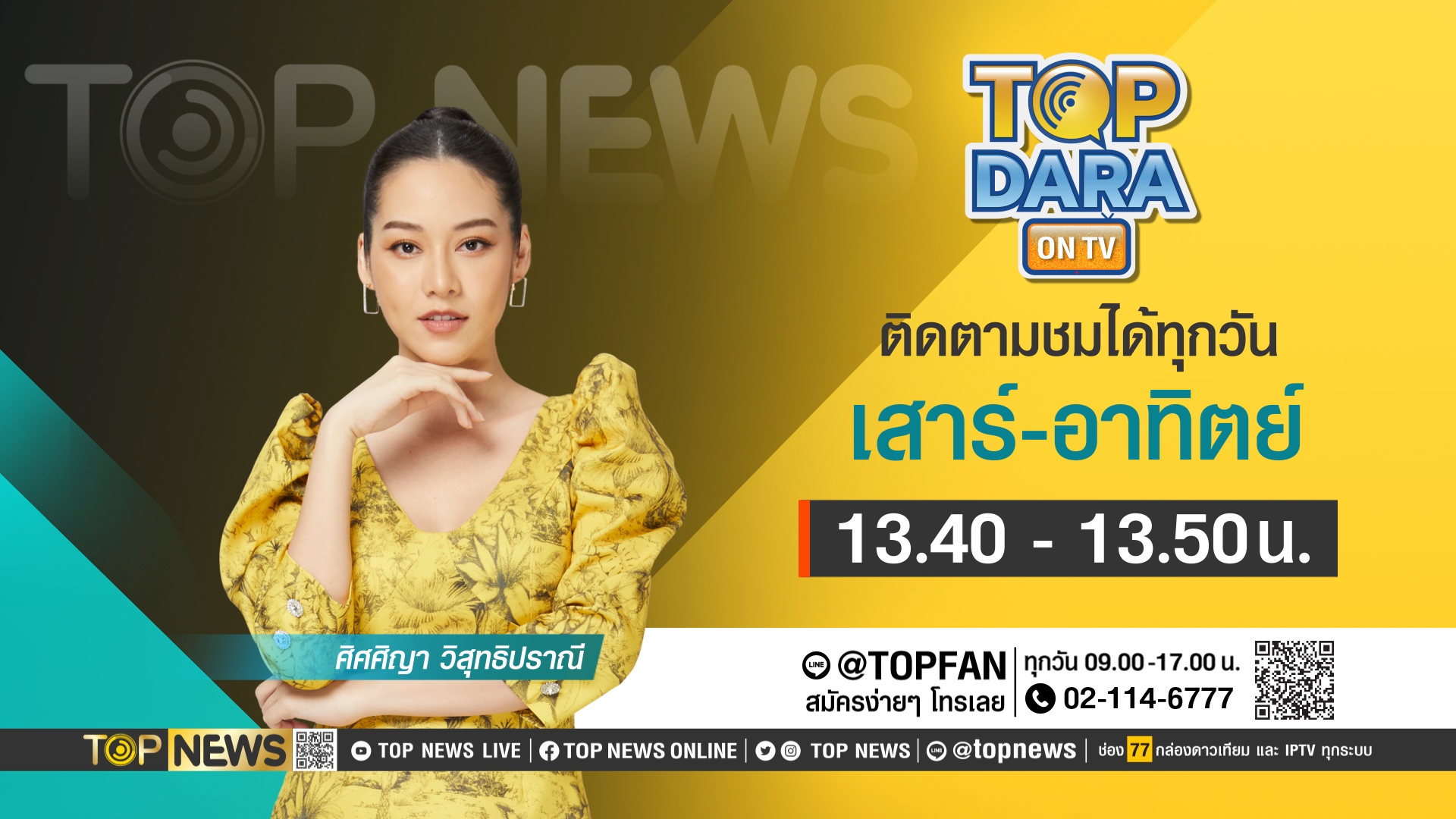 TOP DARA | 20 พ.ค. 66 | FULL | TOPNEWS